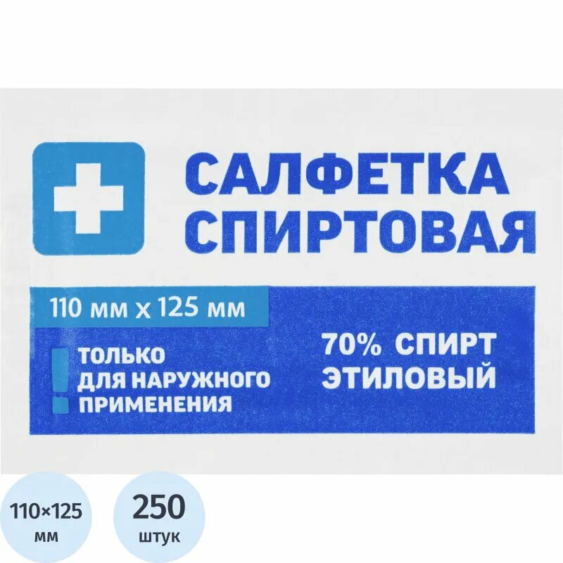 Салфетка спиртовая, антисептическая, этил. сп. 110х125мм Грани 250 шт./уп, 1366726