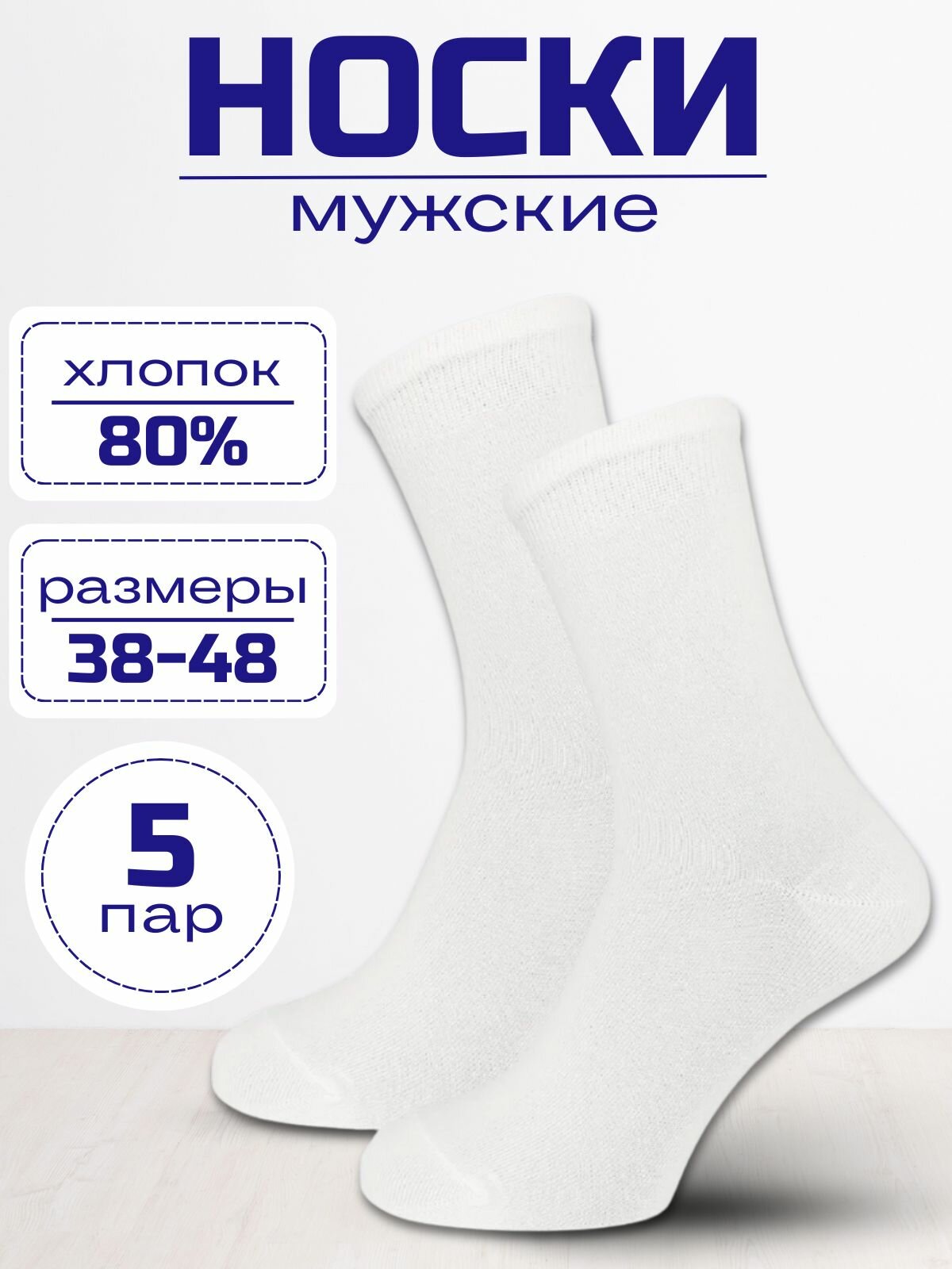 Носки, комплект