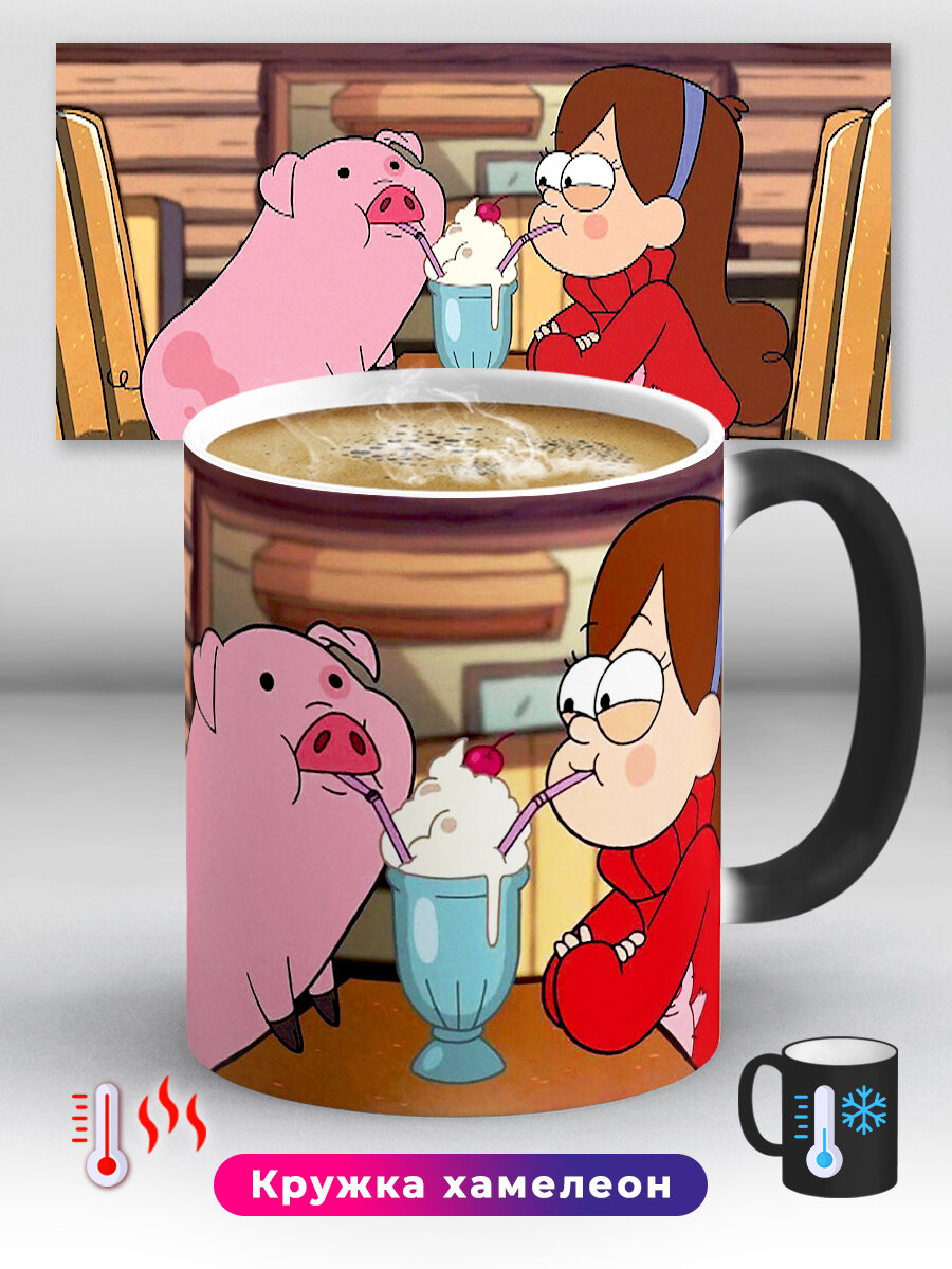 Кружка хамелеон Гравити Фолз Gravity Falls Пухля Мейбл пьют 330 мл, керамическая с ярким принтом, подходит для СВЧ