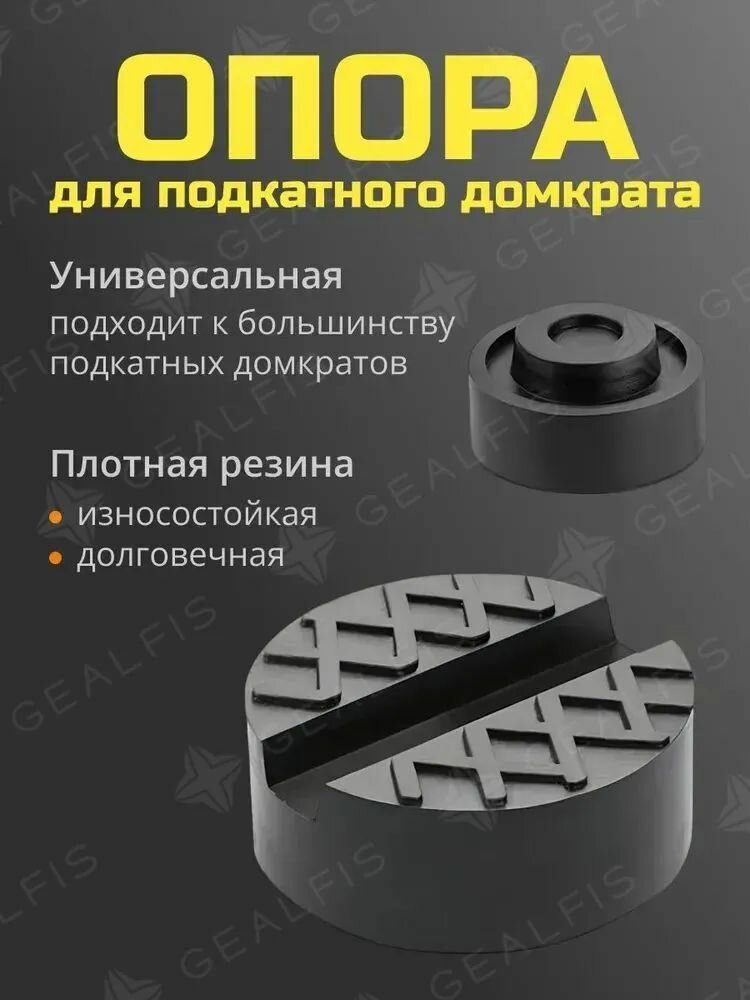 Комплектующие для домкрата - Подкладка, нагрузка до 3 т