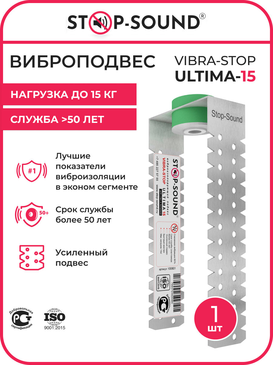 Виброподвес Vibra-Stop ULTIMA-15, 1 шт, заклёпка М8, эластомер Vibrafoam