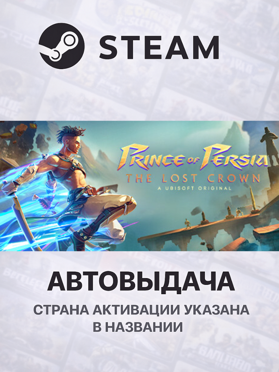 Prince of Persia The Lost Crown Complete Edition для PC/ПК, Steam Gift, Steam Deck, Турция
