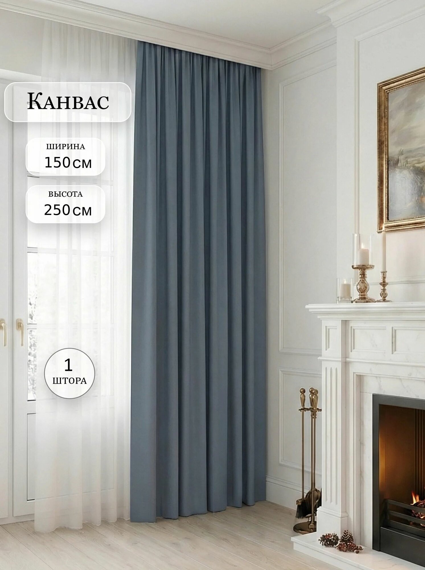 Штора 150x250 см-1 шт (одна портьера), Канвас-Премиум, джинс однотонная, для гостиной и спальни