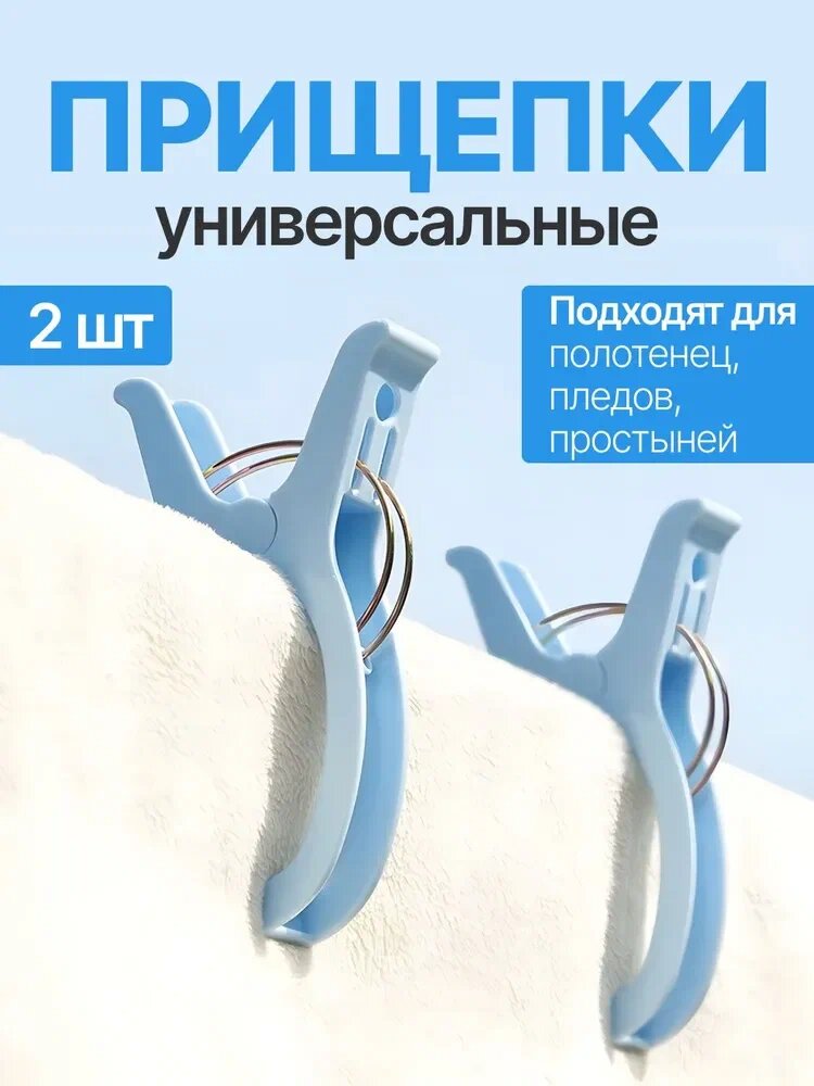 Прищепки для белья большие, синий. Зажимы для полотенец, Прищепки для лежаков (4 шт)