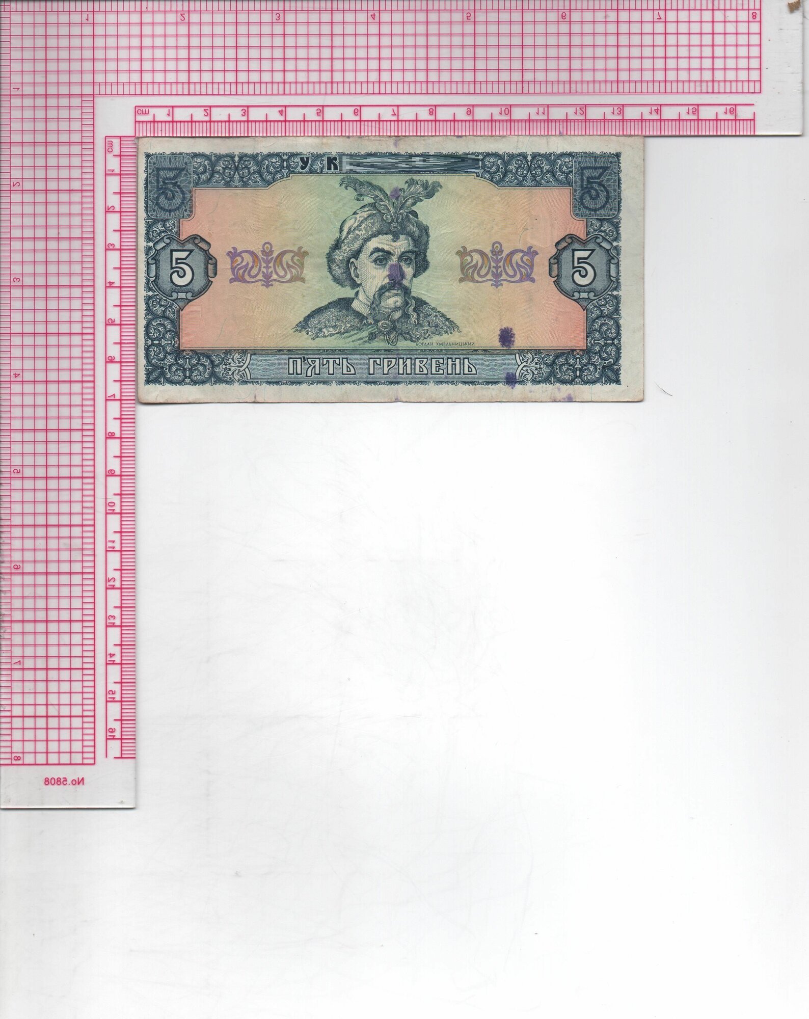 Купюра - Банкнота 5 гривн 1992 год . очень Редкая - подпись Матвиенко. имеет пятна