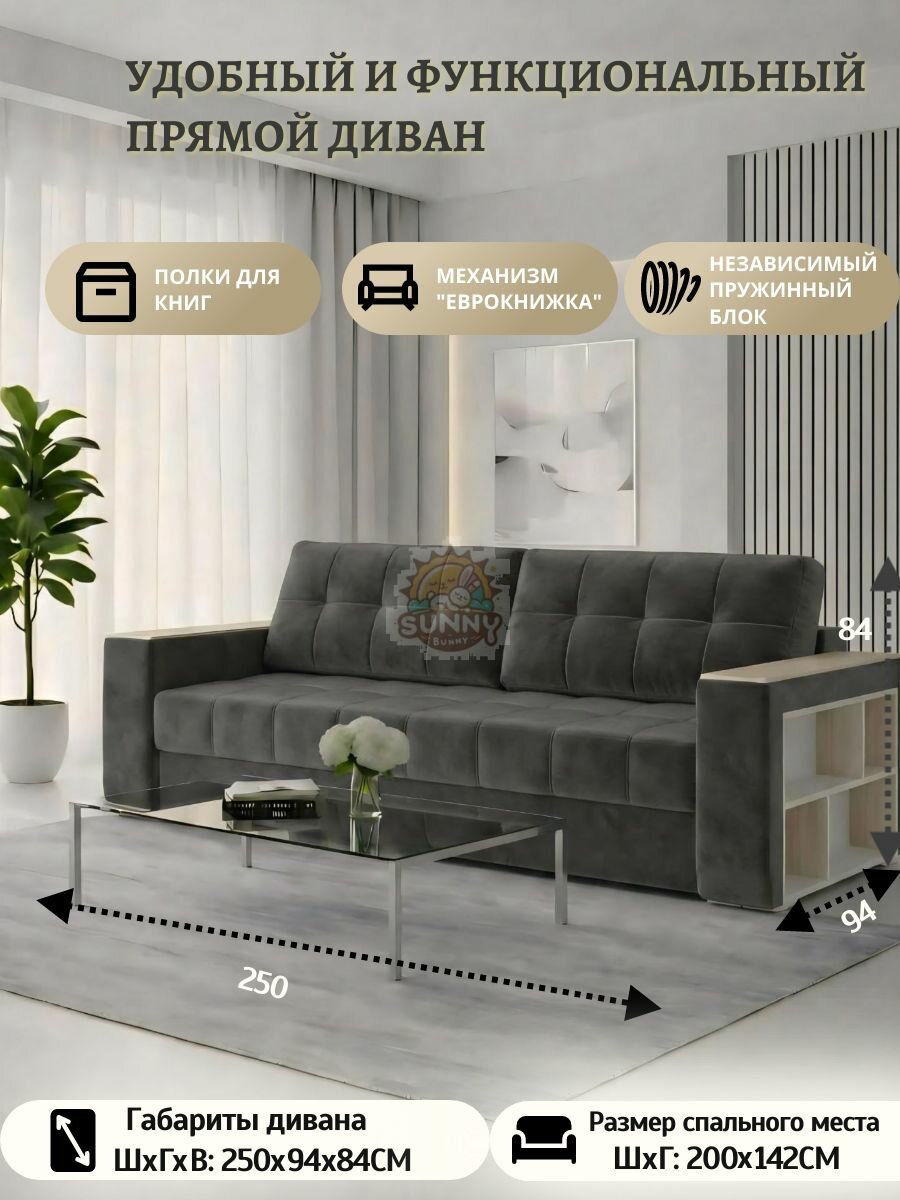 Диван "марс" прямой, раскладной(Дрим Грей Ясень Шимо Светлый), ШxВxГ:250x84x94 см