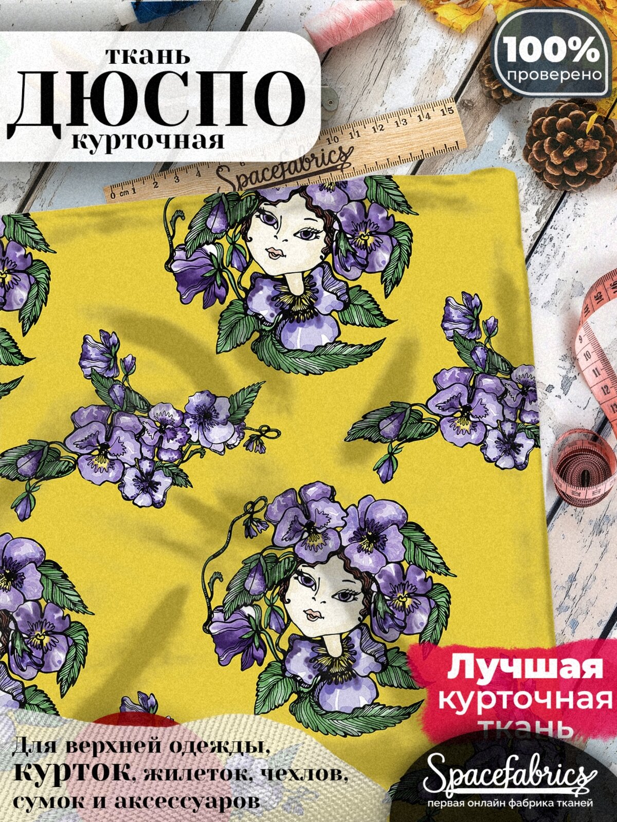 Плащевая курточная ткань для шитья дюспо 240T WR PU Milky, 85 г/м , отрез 147х100 см, рисунок