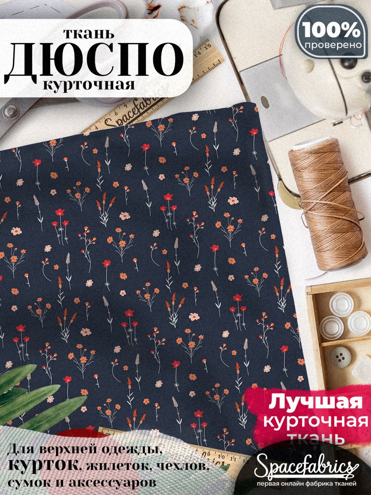 Ткань для шитья дюспо 240T WR PU Milky, плащевая, отрез 147х100 см, 85 г/м , курточная, рисунок, принт