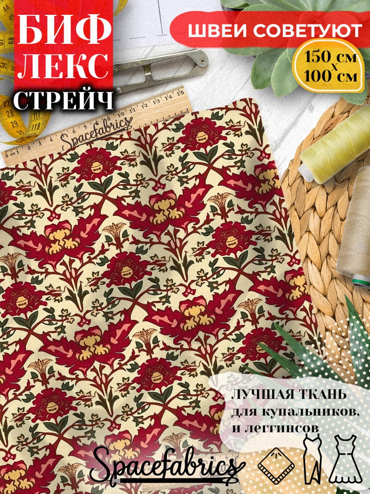 Бифлекс ткань для шитья и рукоделия, 240 г/м2, отрез 150х100 см, трикотажная стрейч ткань с принтом