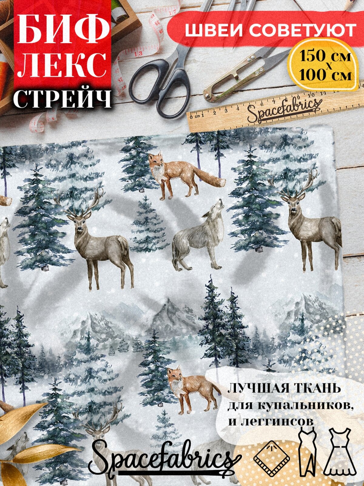 Бифлекс ткань для шитья и рукоделия, 240 г/м2, отрез 150х100 см, трикотажная стрейч ткань с принтом