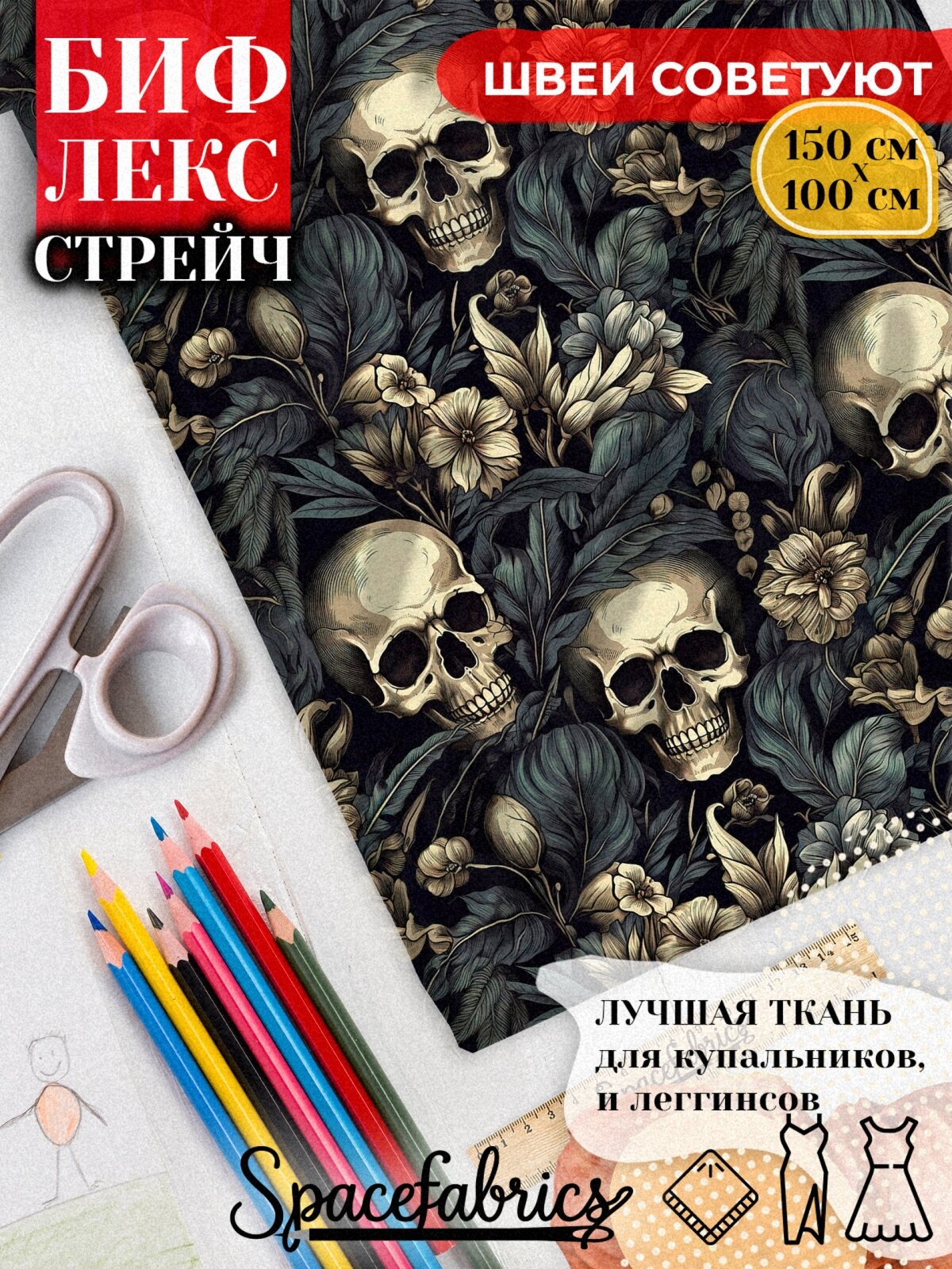 Бифлекс ткань для шитья и рукоделия, 240 г/м2, отрез 150х100 см, трикотажная стрейч ткань с принтом
