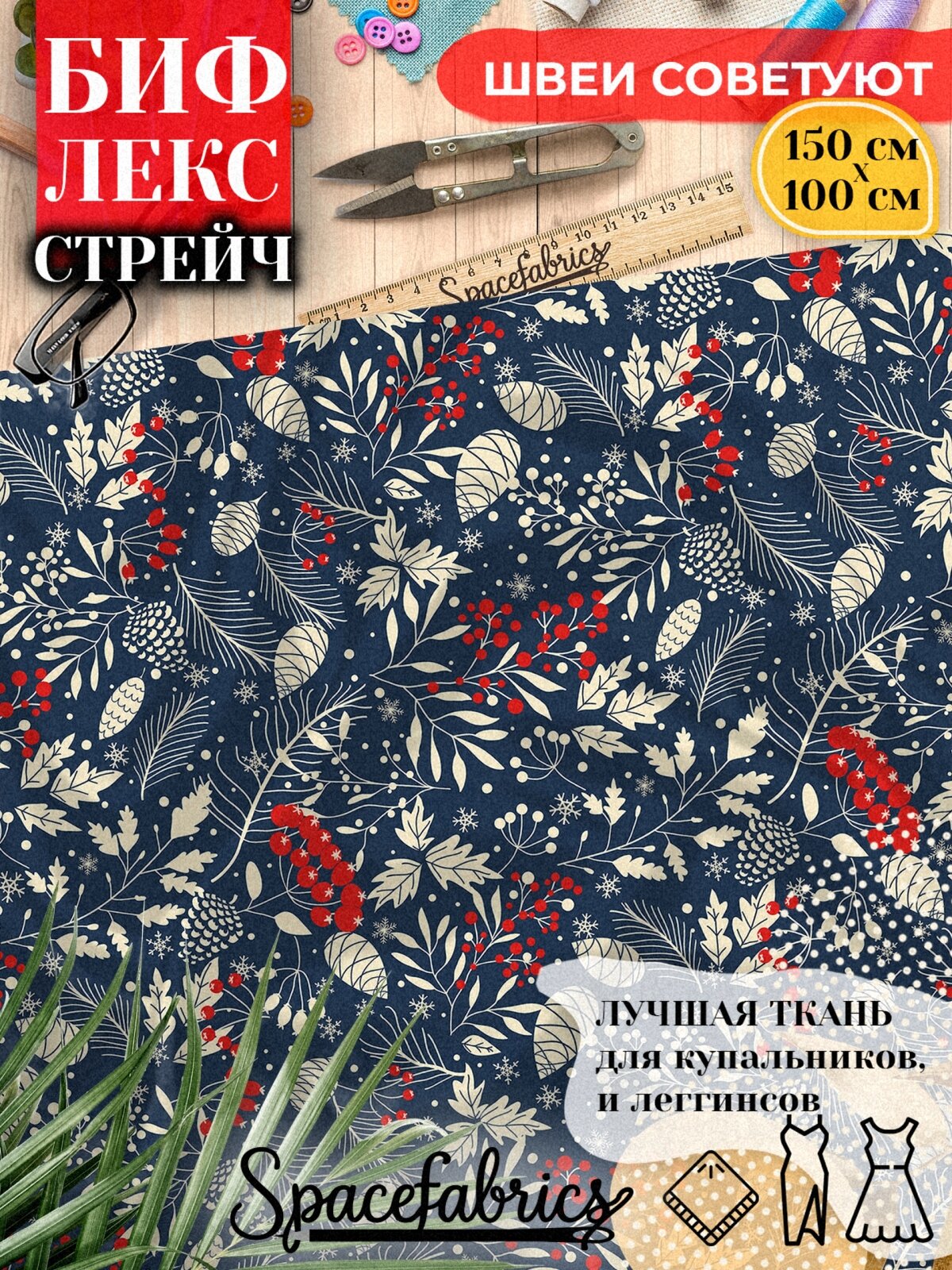 Бифлекс ткань для шитья и рукоделия, 240 г/м2, отрез 150х100 см, трикотажная стрейч ткань с принтом