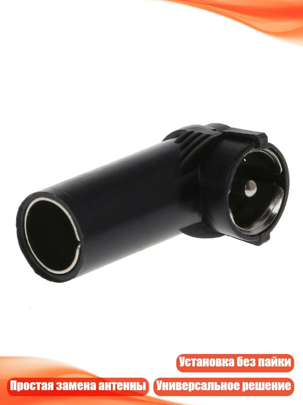Адаптер антенны для автомагнитолы DIN–ISO, Черный