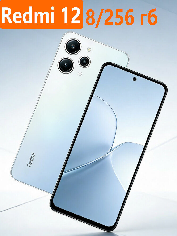 Смартфон Xiaomi Redmi 12 8/256ГБ, 5000 мАч, Android 13, камера 50Мп