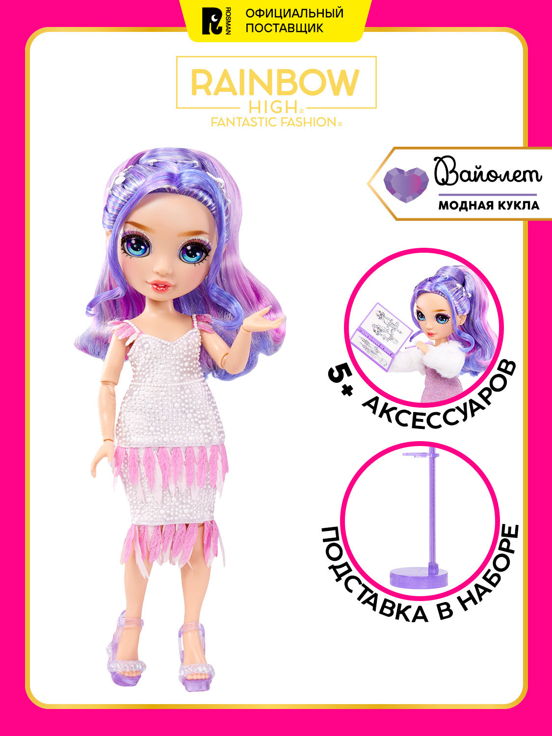 Рейнбоу Хай Кукла Fantastic Виолет 28 см фиолетовая с аксессуарами RAINBOW HIGH
