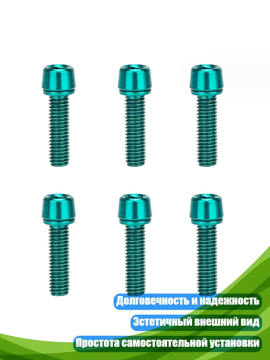 6 болтов для руля велосипеда, голубой