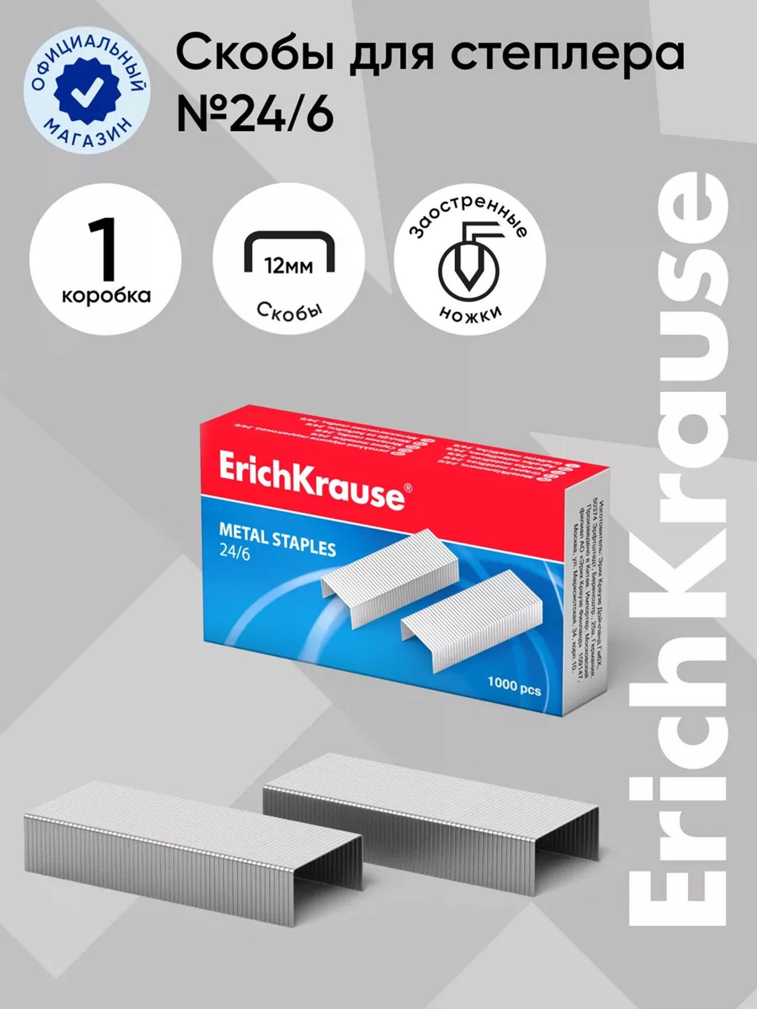 Скобы металлические № 24/6, ErichKrause, заточенные, для степлера, с усиленной пробивной способностью, 1000 шт.