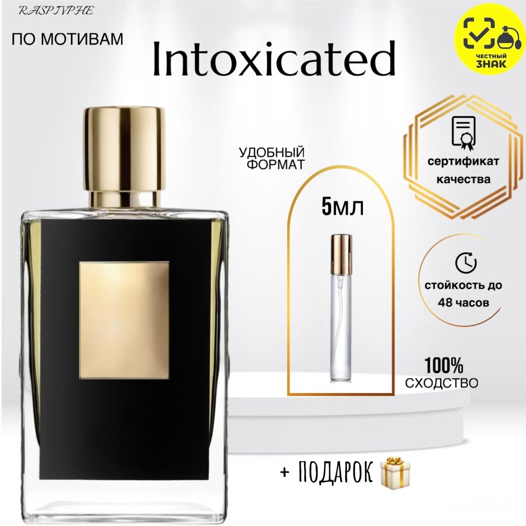Парфюмерная вода по мотивам Intoxicated, Интоксикация, флакон 5мл