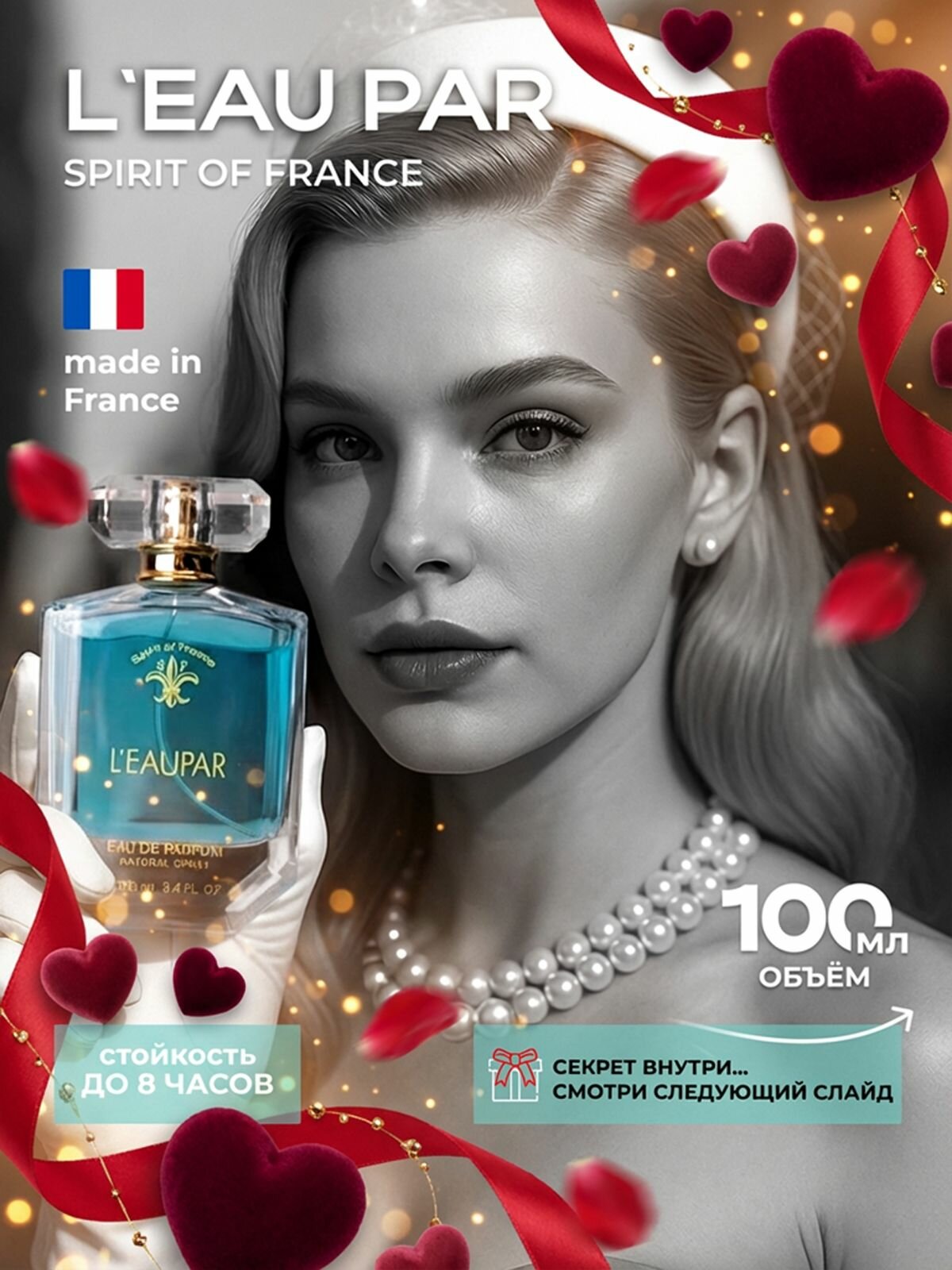 Ле Пар - LEAU PAR духи женские стойкие французские 100 мл
