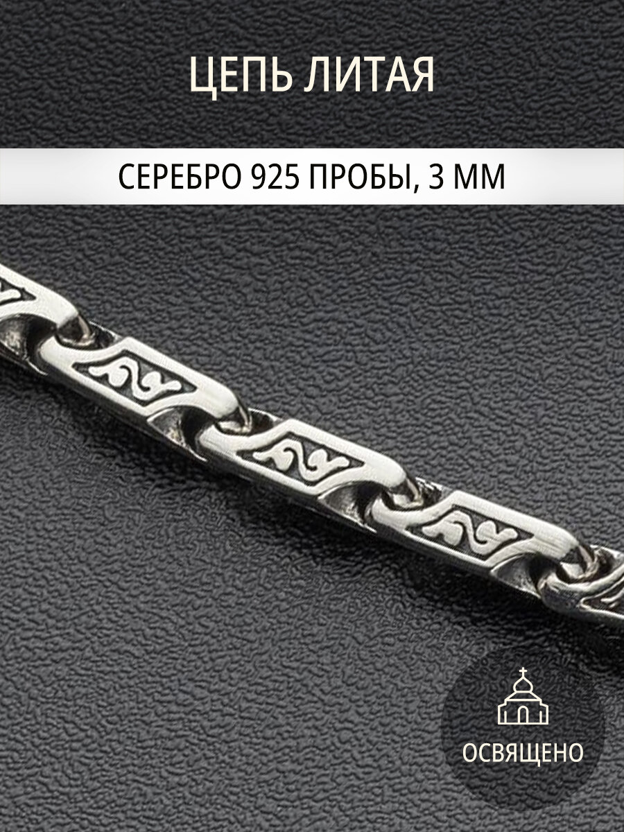 Цепь серебро, 925 проба, чернение