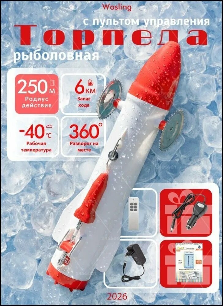 Зимняя рыболовная эксклюзивная торпеда управляется пультом, питается от литийионного аккумулятора 18650