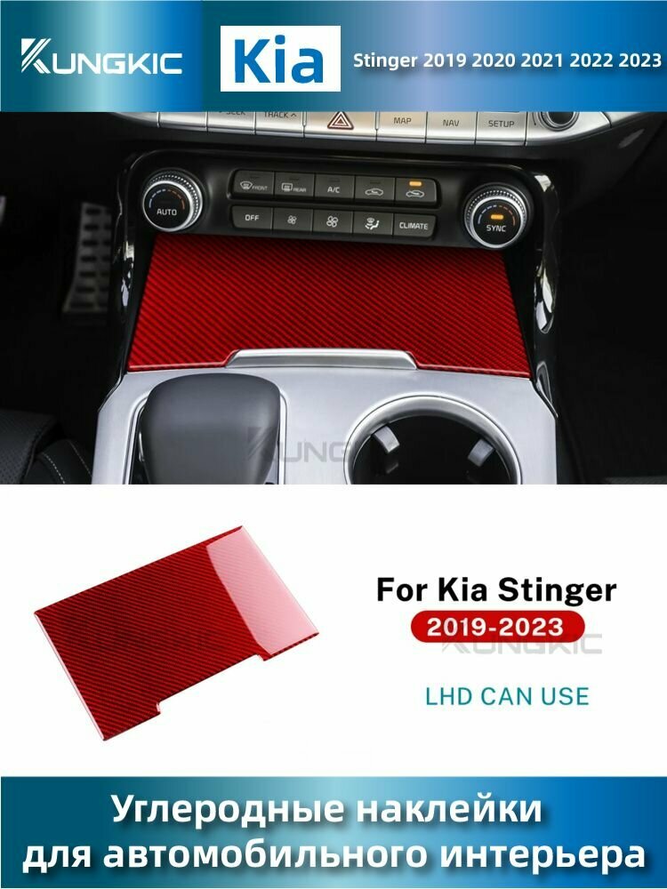 Наклейка из мягкого карбона для Kia Stinger 2019 2020 2021 2022 2023 LHD, аксессуары интерьера, коробка хранения переключения передач.