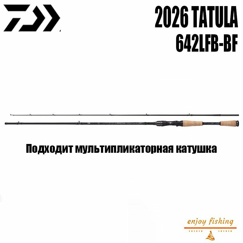 2026 Daiwa TATULA 642LFB-BF кастинговый спиннинг легкий быстрый строй для пресноводной рыбалки