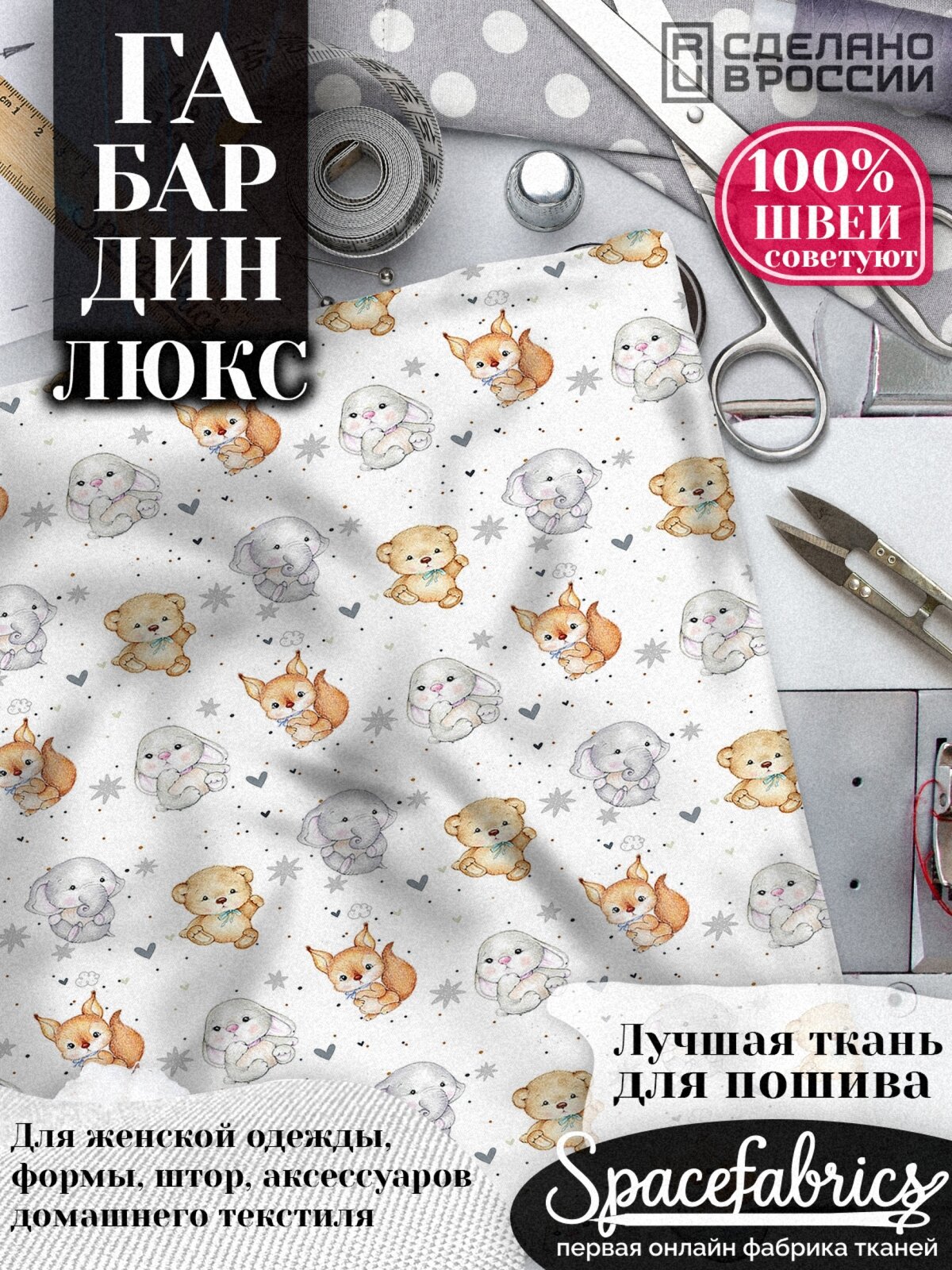 Универсальная ткань габардин с рисунком для костюмов, платьев, штор. 160 гр/м2, 150*100 см