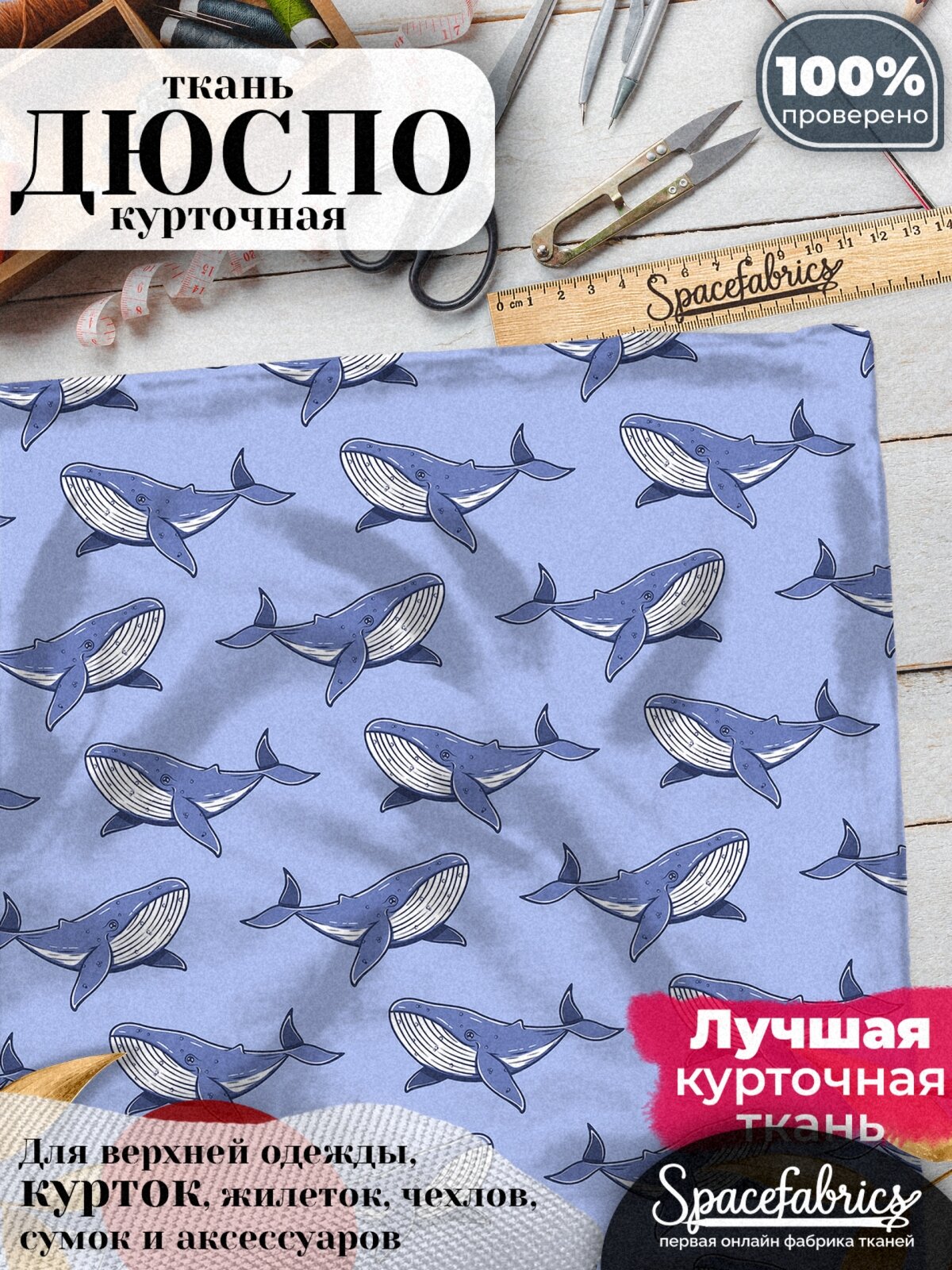 Курточная и плащевая ткань для шитья дюспо 240T, 85 г/м , отрез 147х100 см, WR PU Milky, принт, рисунок