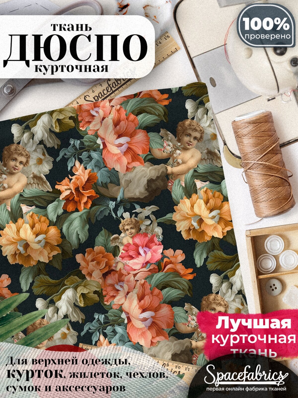 Дюспо 240T WR PU Milky ткань для шитья, 85 г/м , отрез 147х100 см, курточная и плащевая ткань с рисунком