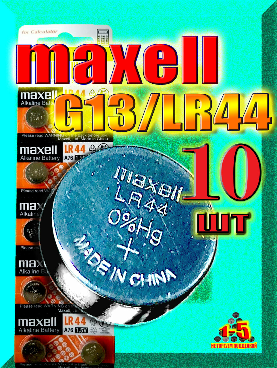 G13 (LR44) Maxell батарейки, 10 шт. алкалиновые 1,5V.