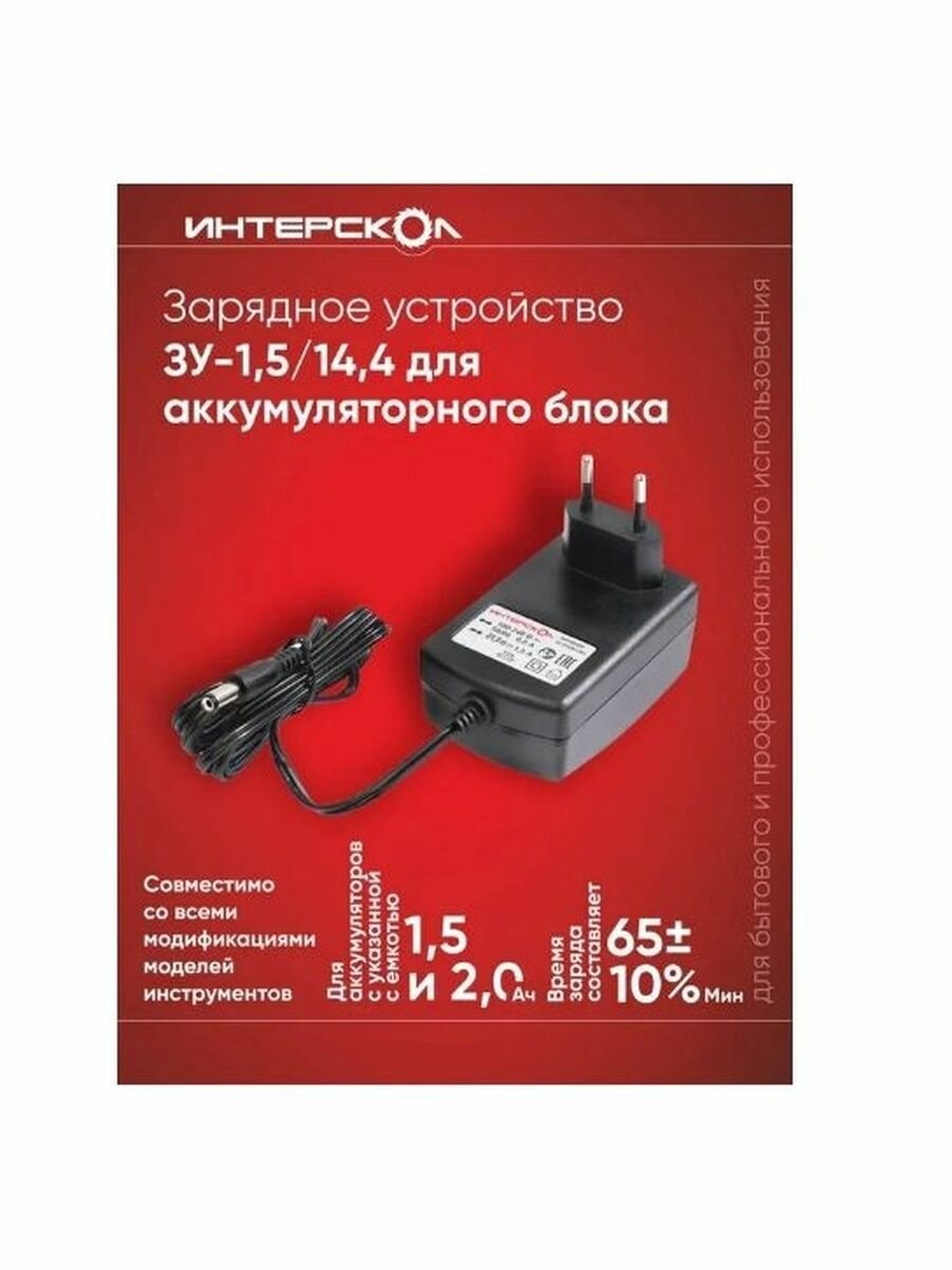 Зарядное устройство ИНТЕРСКОЛ ЗУ-1.5/14.4 с индикацией для аккумуляторного блока 1.5А/ч, 14.4В, Li-ion