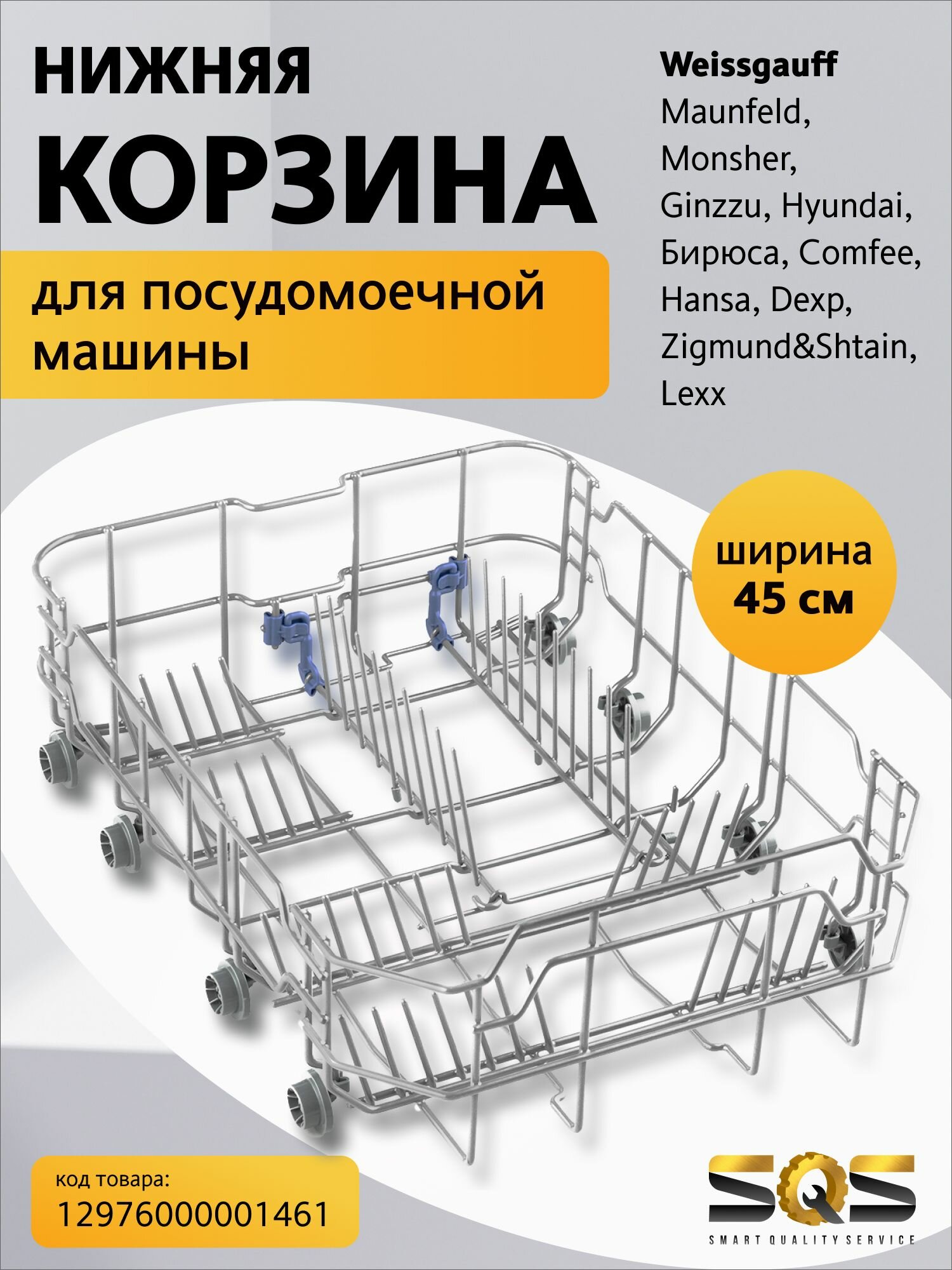 Аксессуар для посудомоечной машины