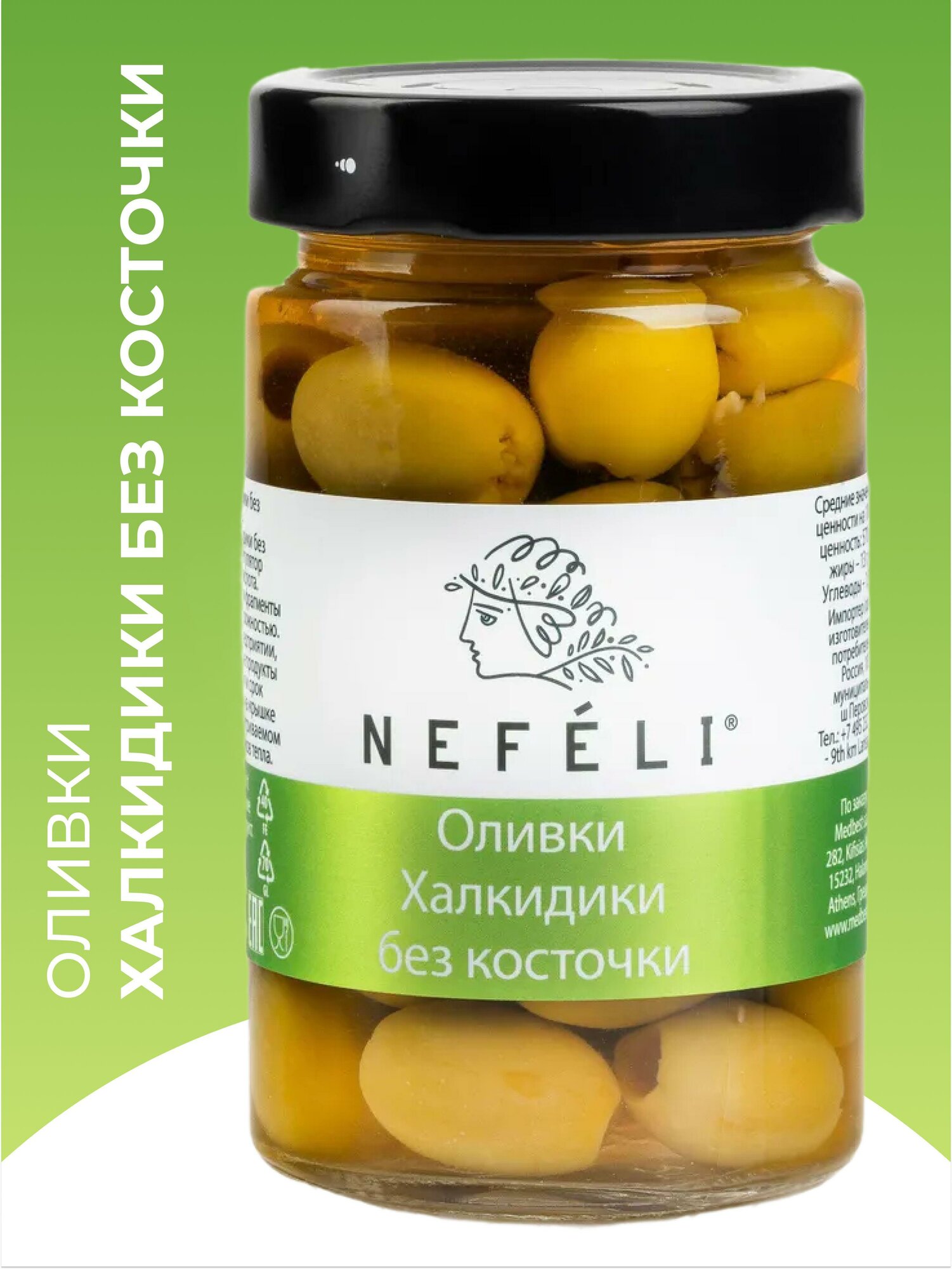 Оливки Халкидики NEFELI без косточки, 295г