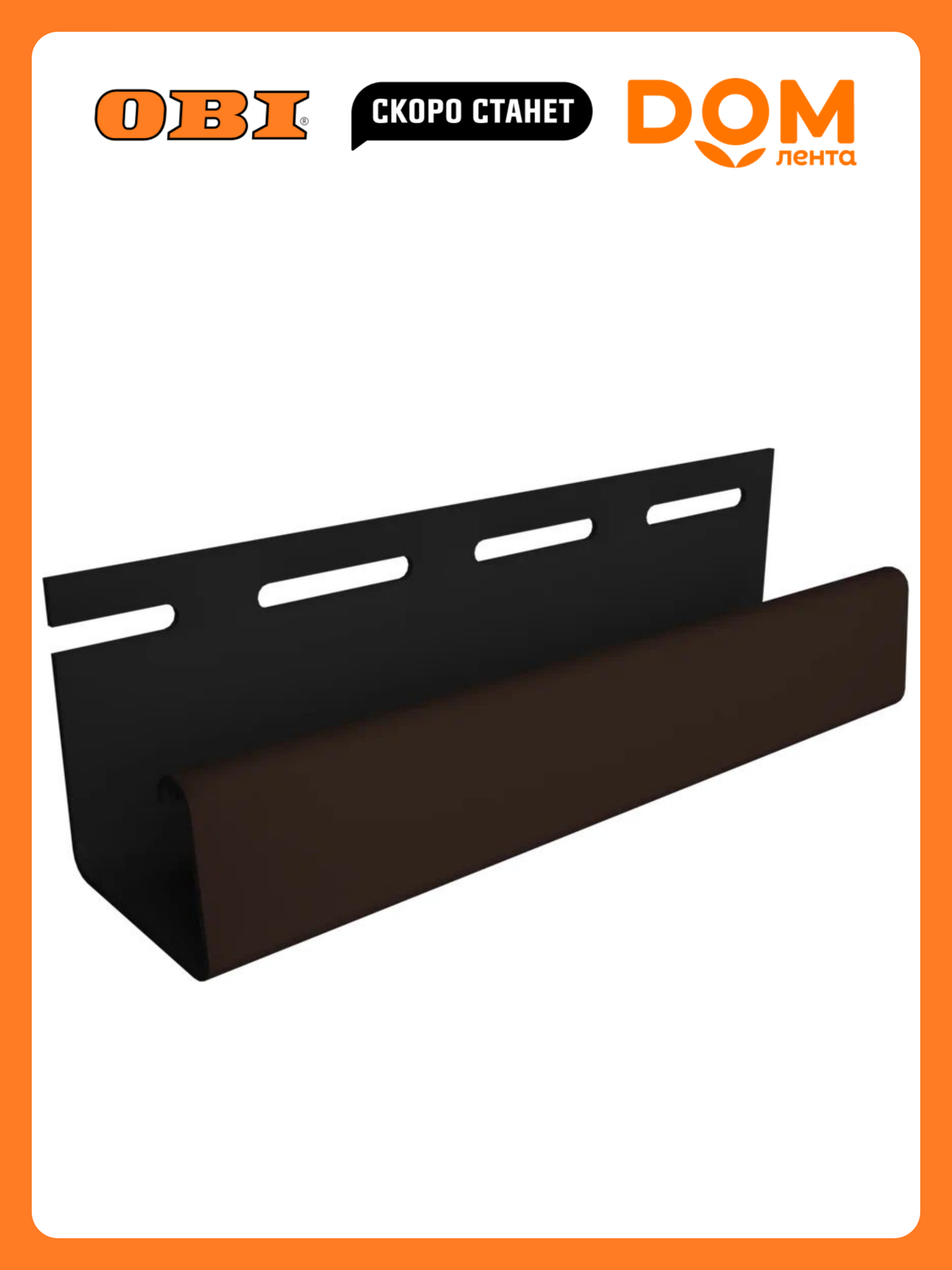 Профиль Docke J26, для фасадных панелей, рельефная поверхность, 300 см, 1 шт