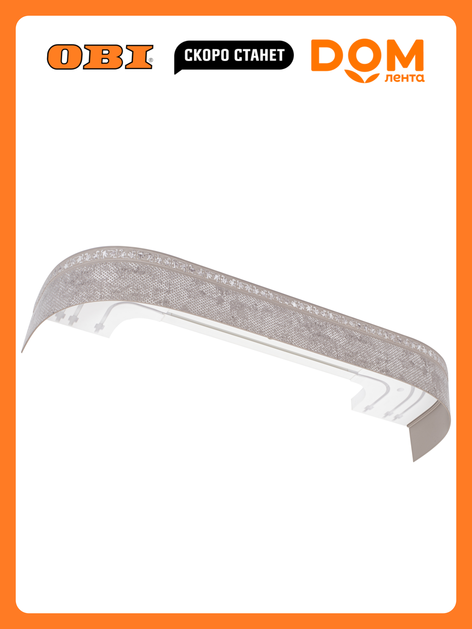 Карниз Виват "Сертрюфель", трехрядный, для классических штор, серый, 2.4м