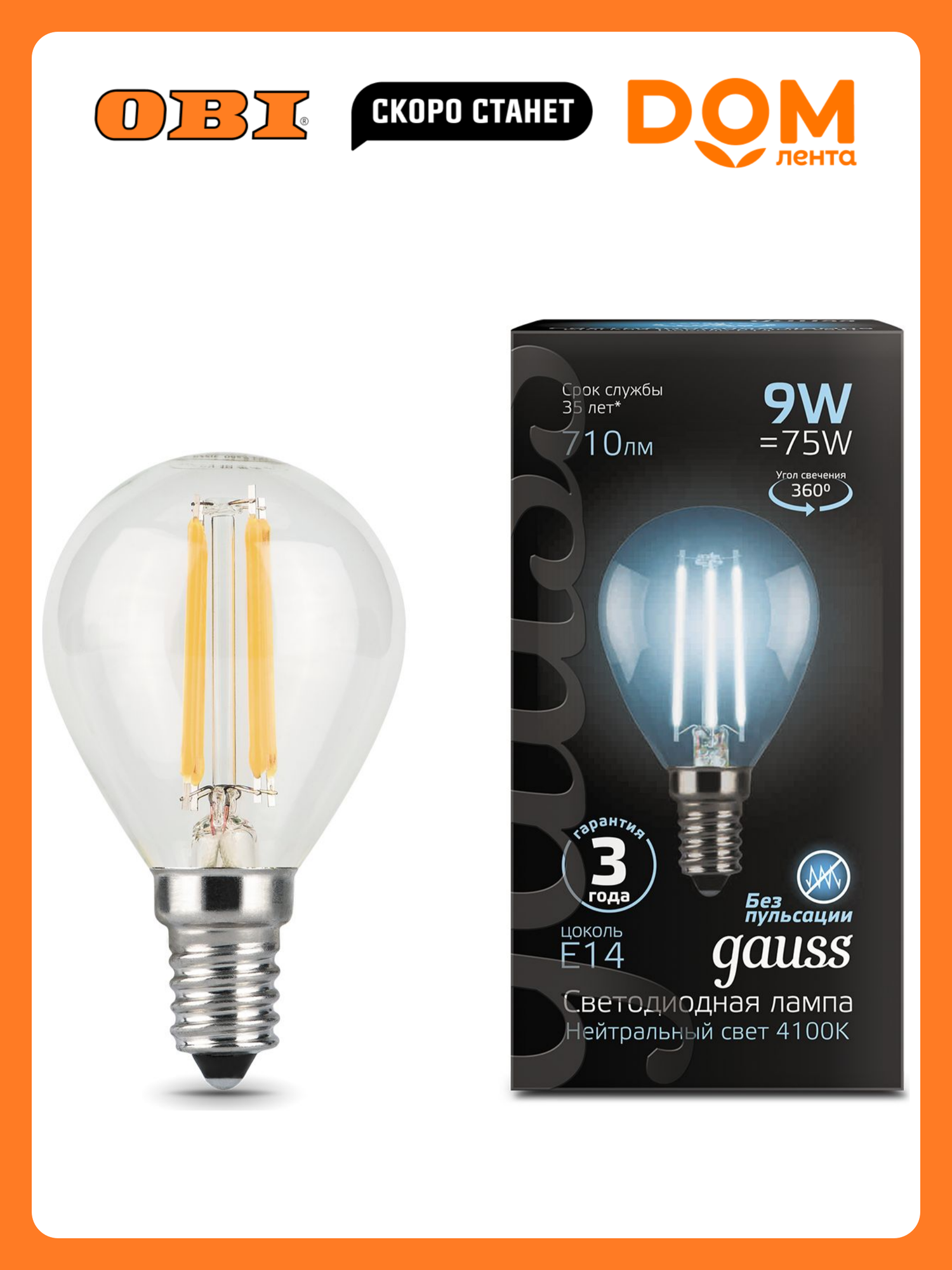 Лампа Gauss Filament, 9W, E14, 4100K, филаментная, шар, белый