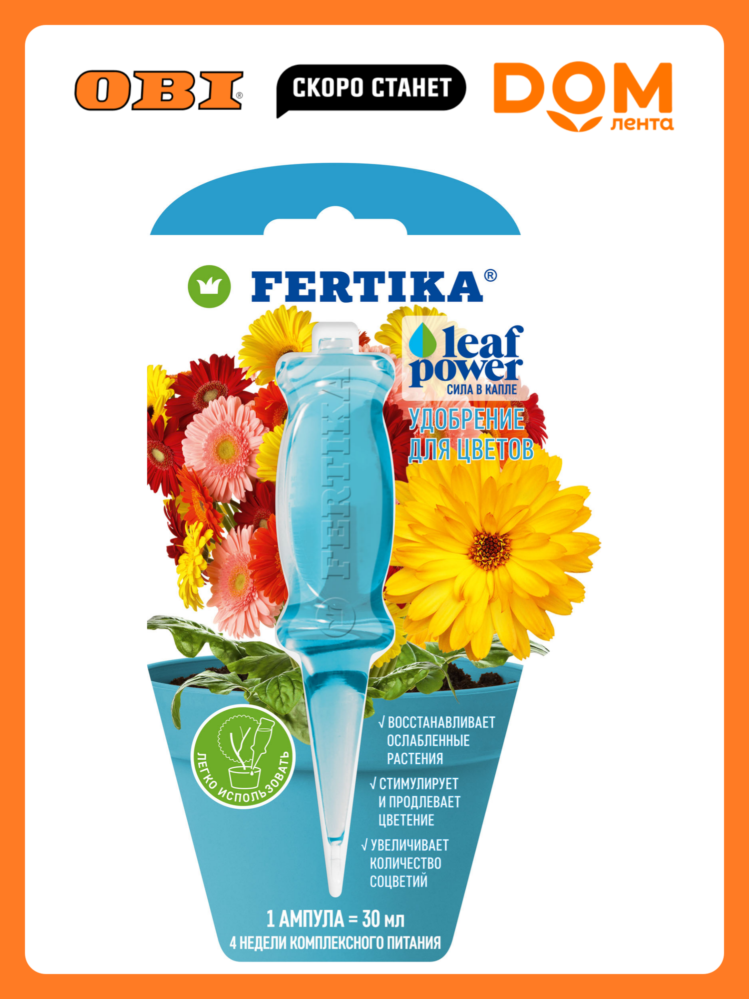 Удобрение Leaf power для цветов 30 мл