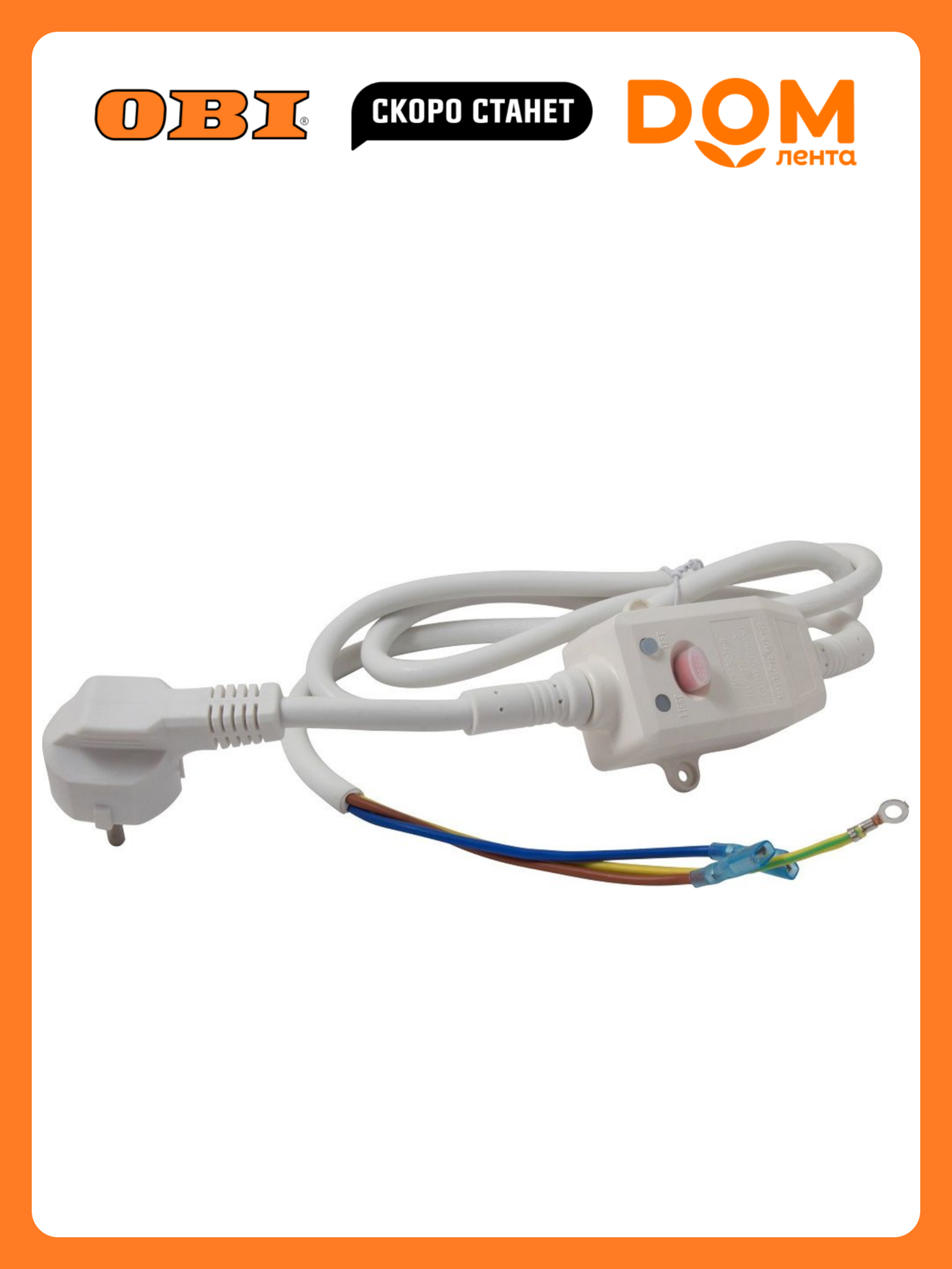 Шнур электрический MasterProf, с вилкой и УЗО, для водонагревателей, белый