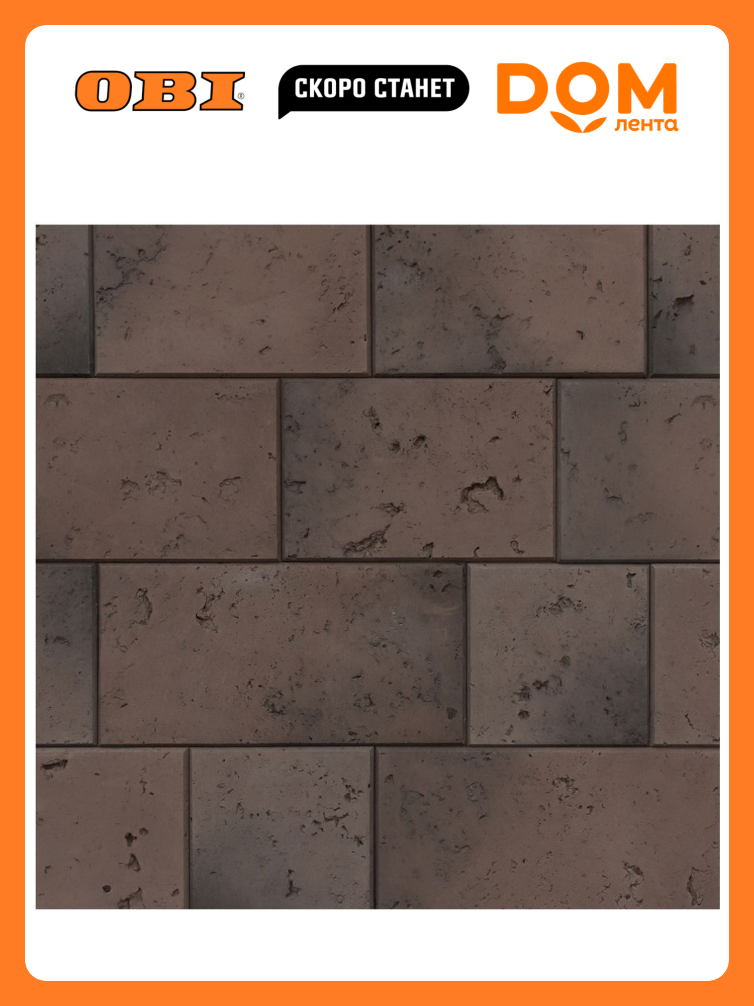 Искусственный камень Atlas Stone Травертин темно-коричневый 1 кв. м