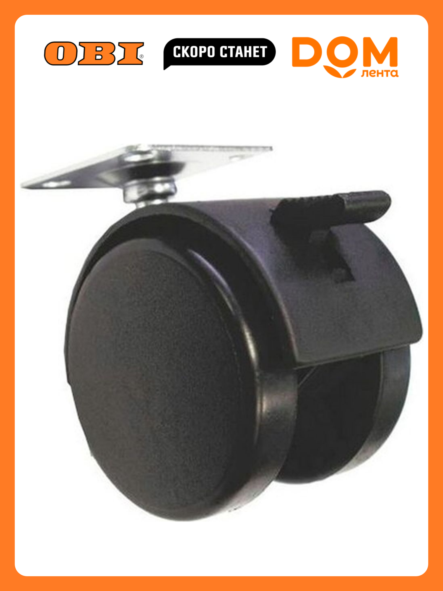 Опора колесная JET FU310B.050BL99, с тормозом, нейлон, 40мм, черная