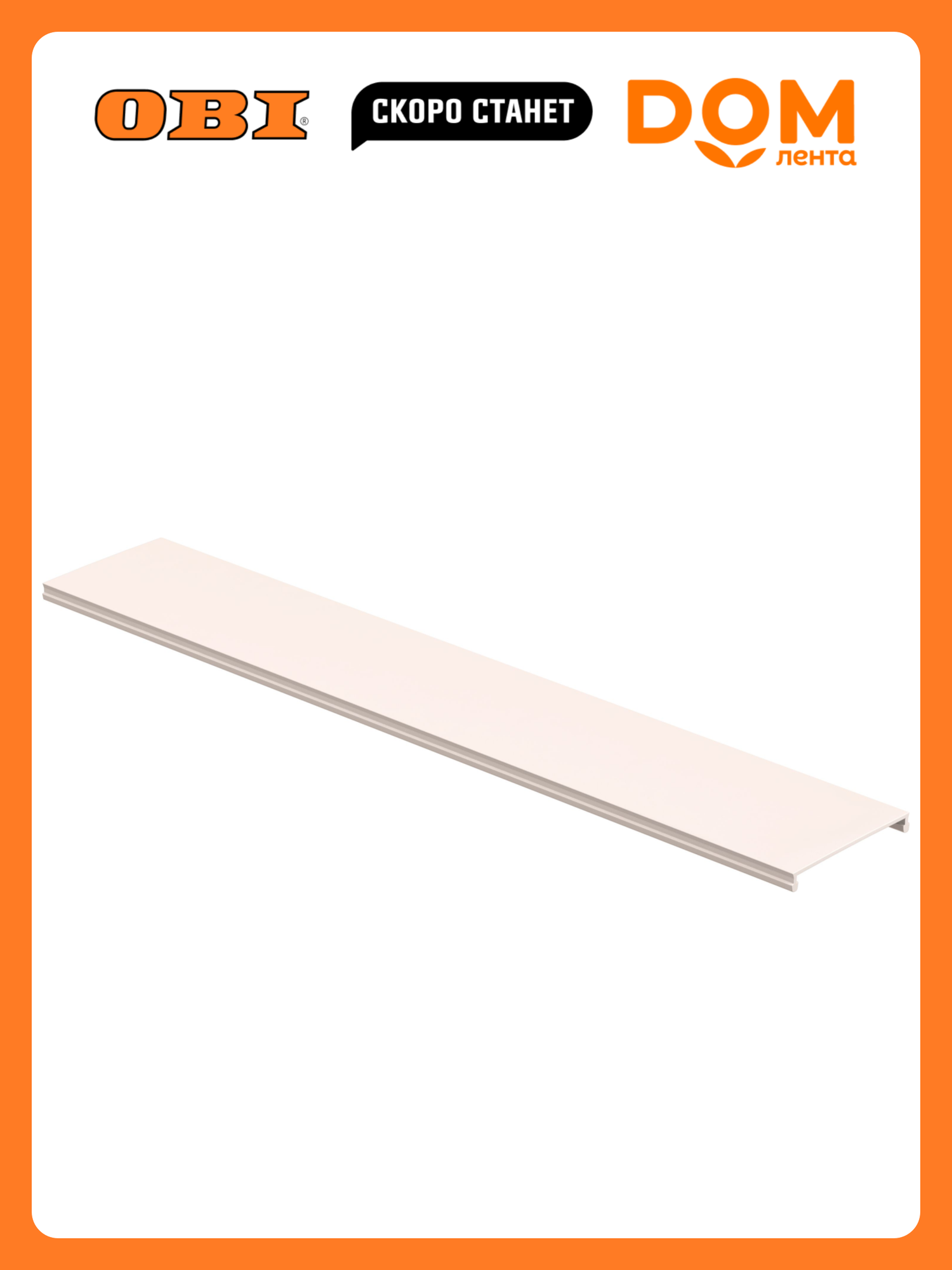 Крышка 60мм для кабель-канала парапет. 150х60 мм IEK праймер