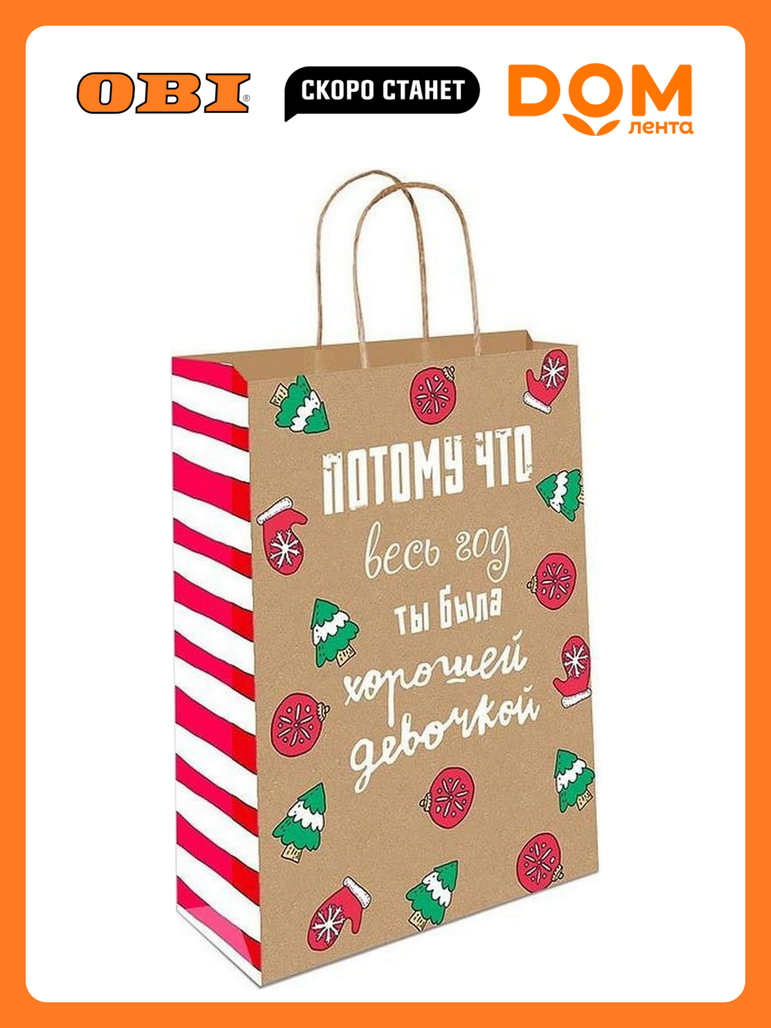 Подарочный пакет Арт и Дизайн С Новым годом красный 26х12х32 см