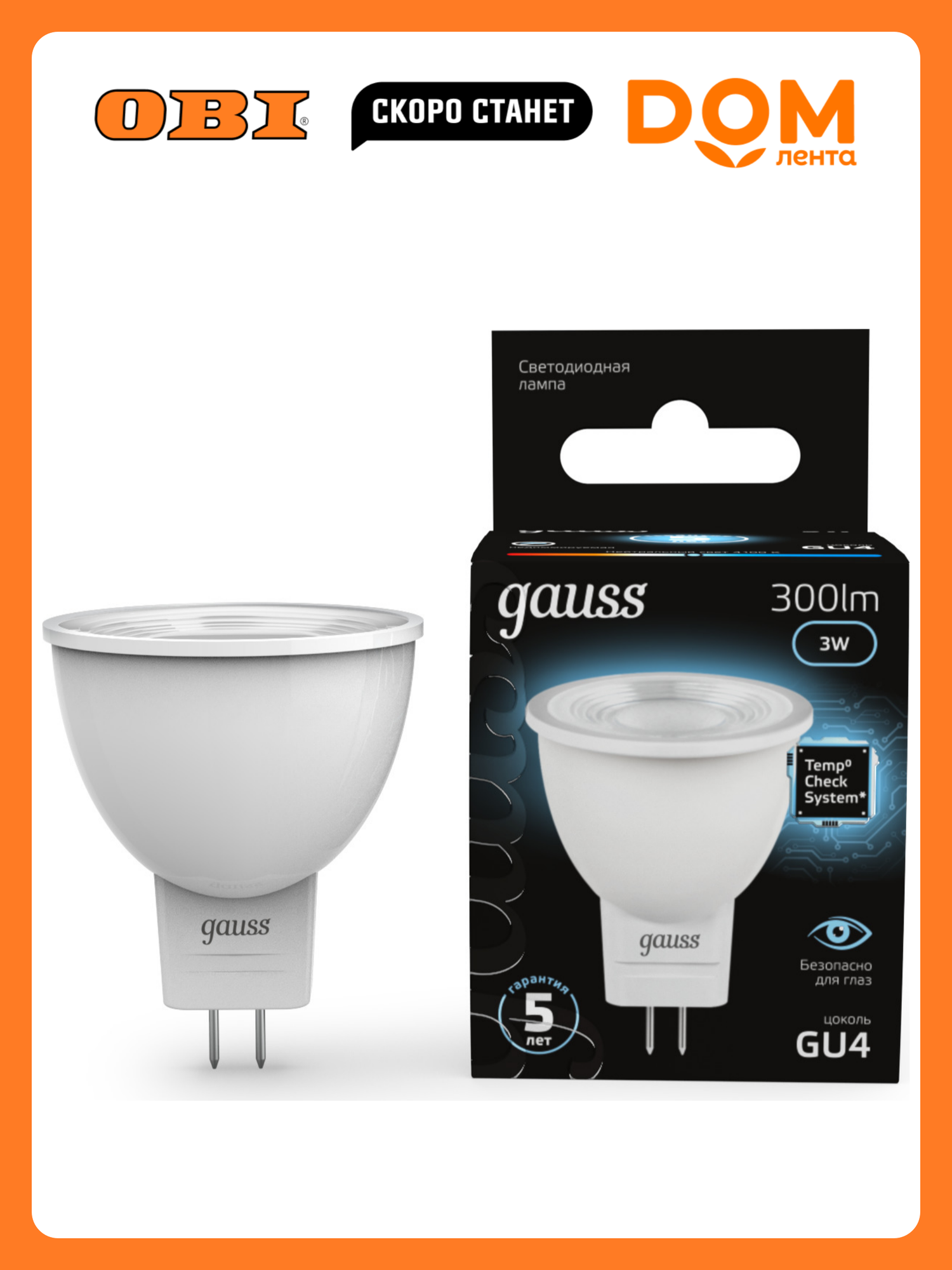 Лампа Gauss LED MR11 GU4 3W 300lm 4100K матовая белая