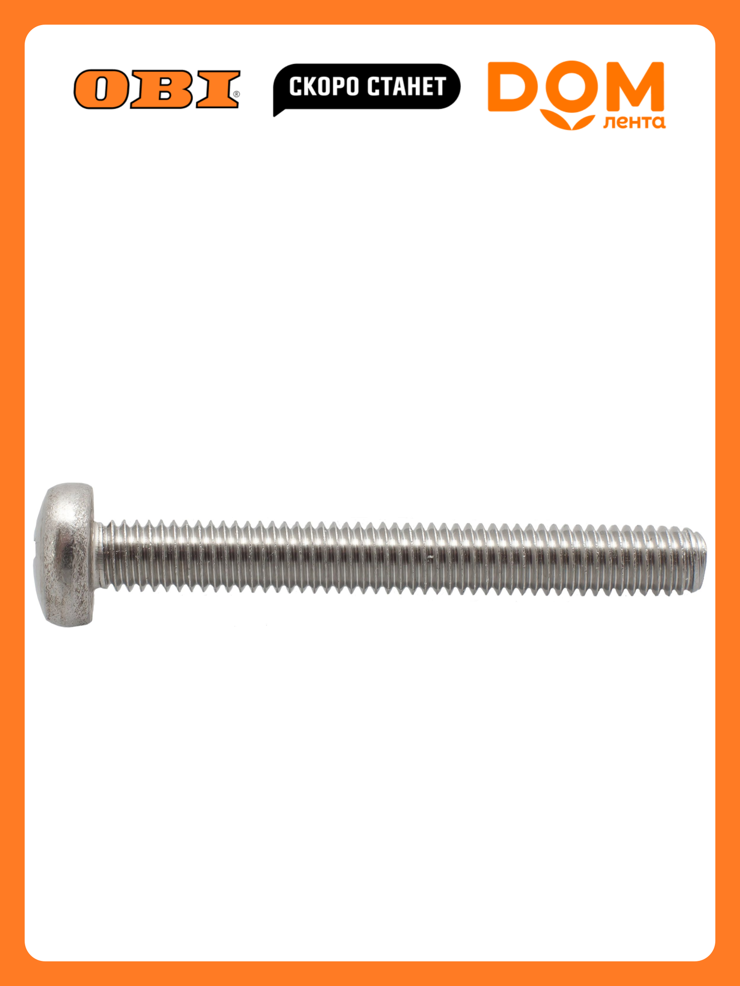 Винт DIN 7985 6x10 полукруглая голова, нержавеющая сталь 6 шт