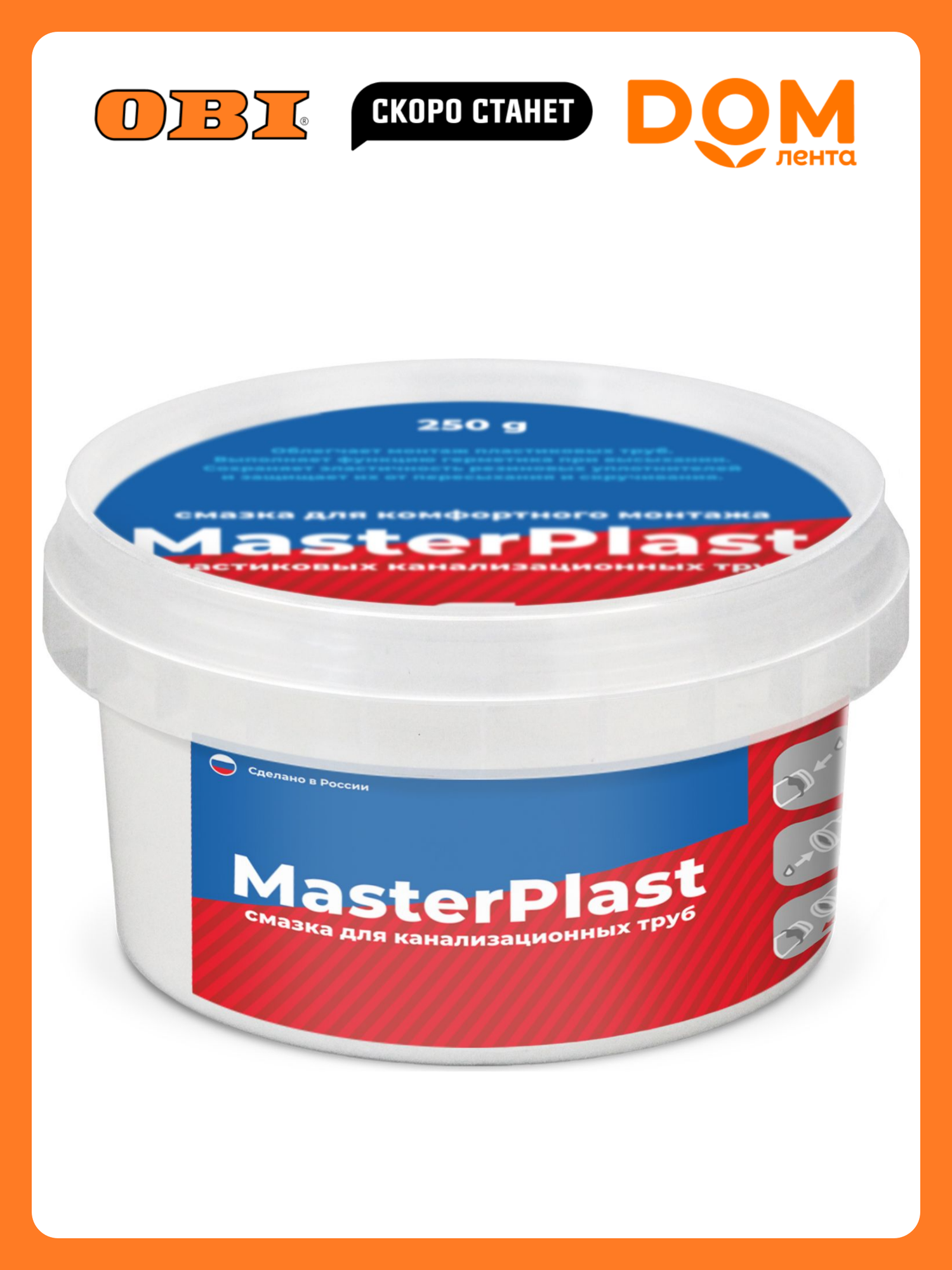 Смазка MasterProf ИС.131716, для канализационных труб, силиконовая, 250 г