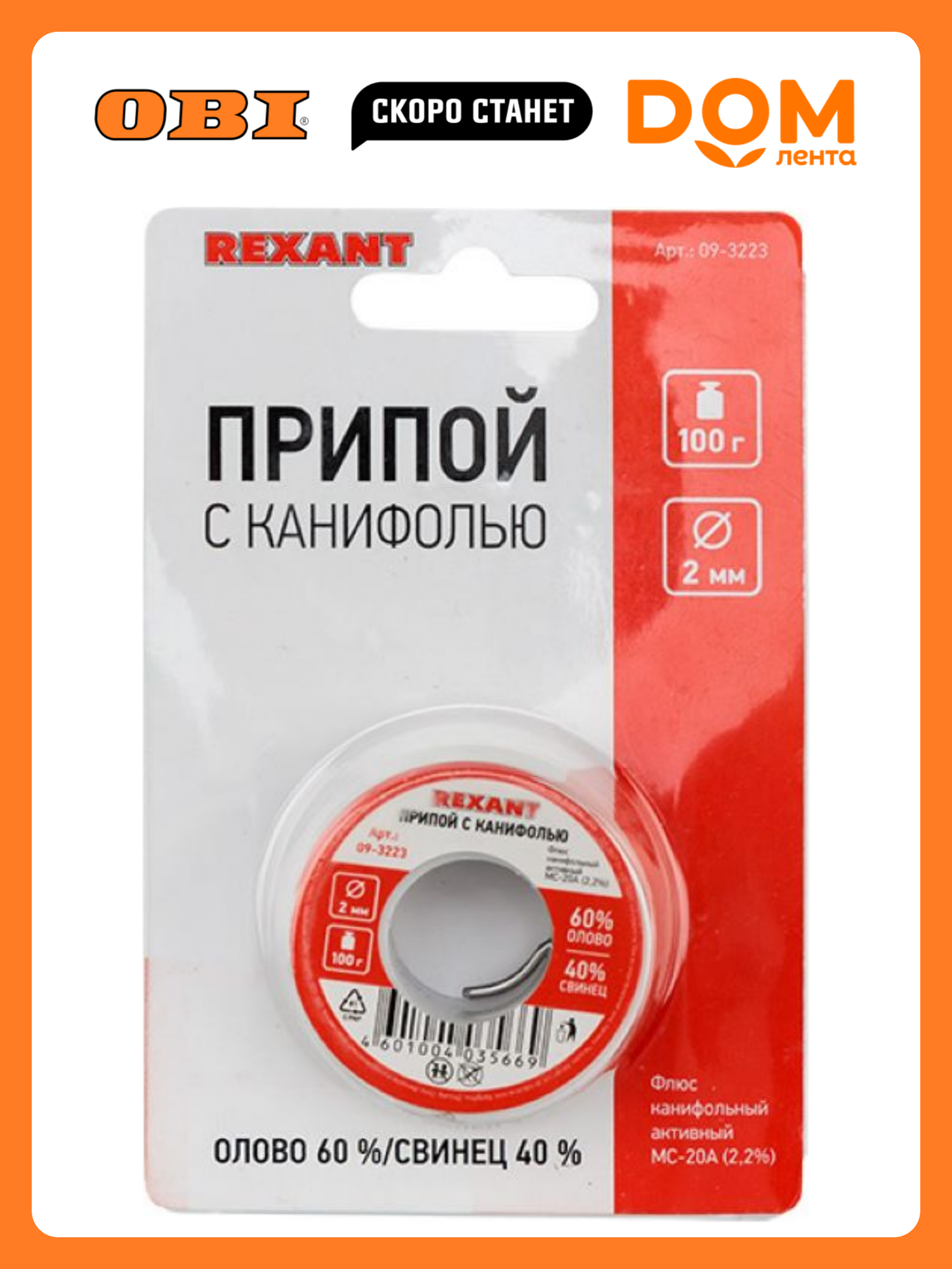 Припой REXANT, с канифолью, оловянно-свинцовый, 2мм, серебристый