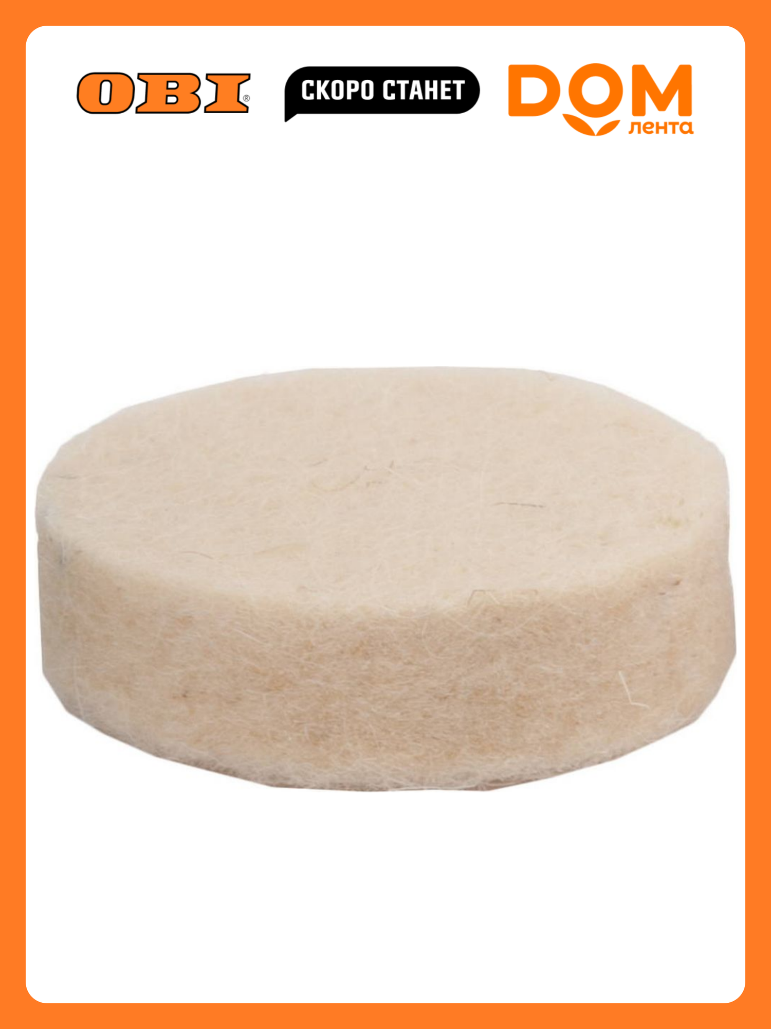 Полировальный круг ЗУБР, фетровый, бежевый, 12х8 мм, на липучке, 2 шт