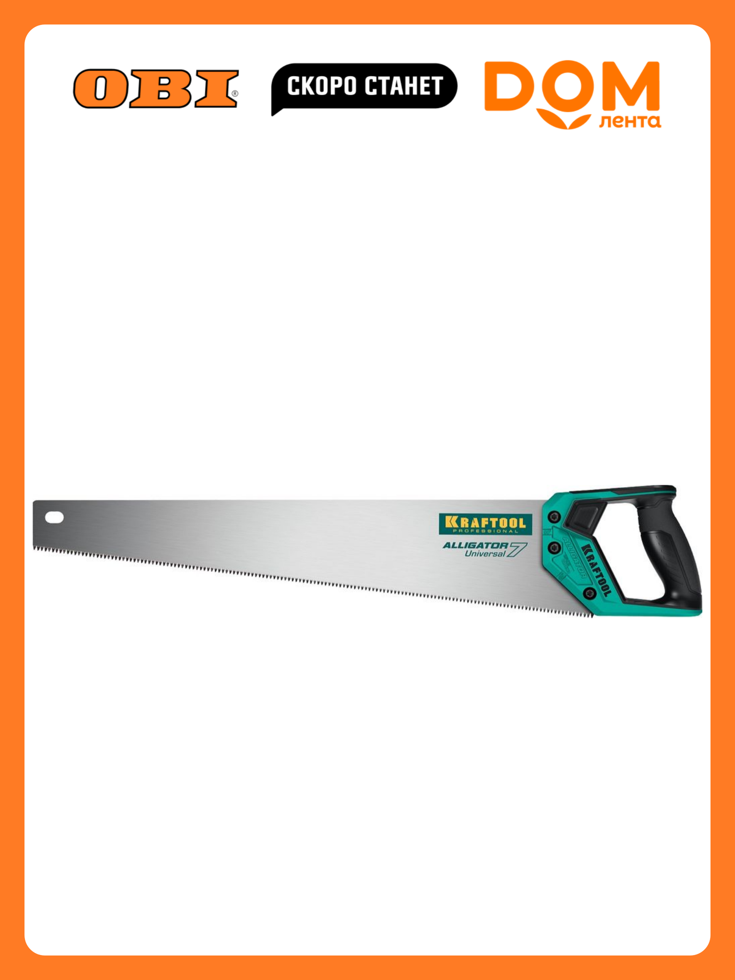 Ножовка по дереву KRAFTOOL 7tpi 550 мм