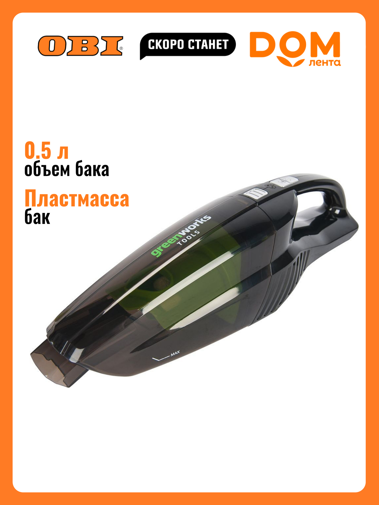 Пылесос ручной аккумуляторный Greenworks G24HV 24 В без АКБ и З/У (4700007)